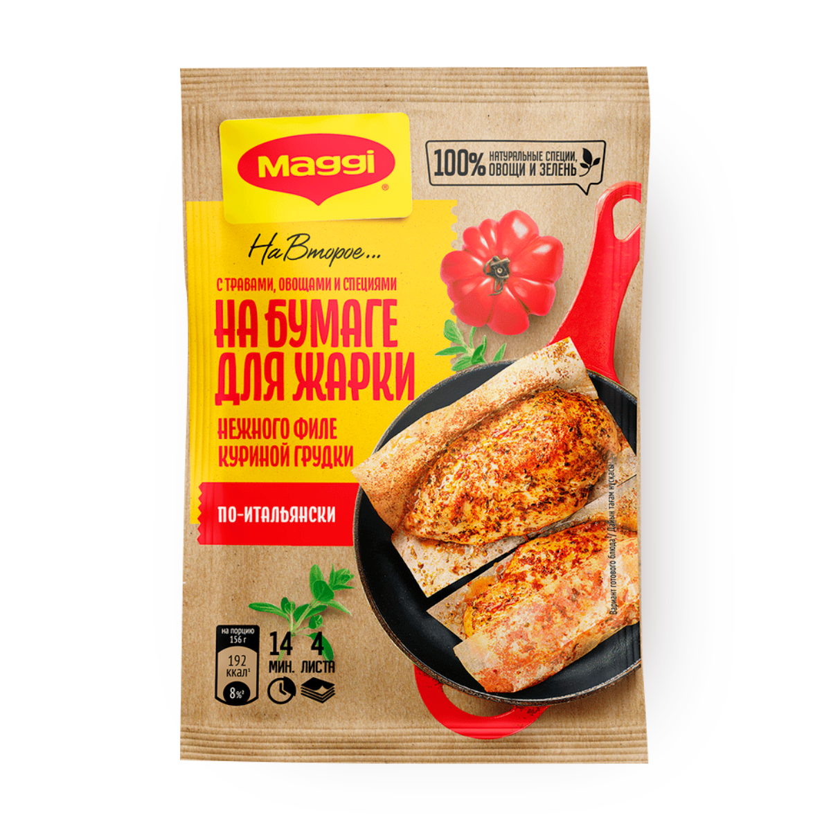 Листы для жарки Maggi На второе Нежное филе куриной грудки по-итальянски