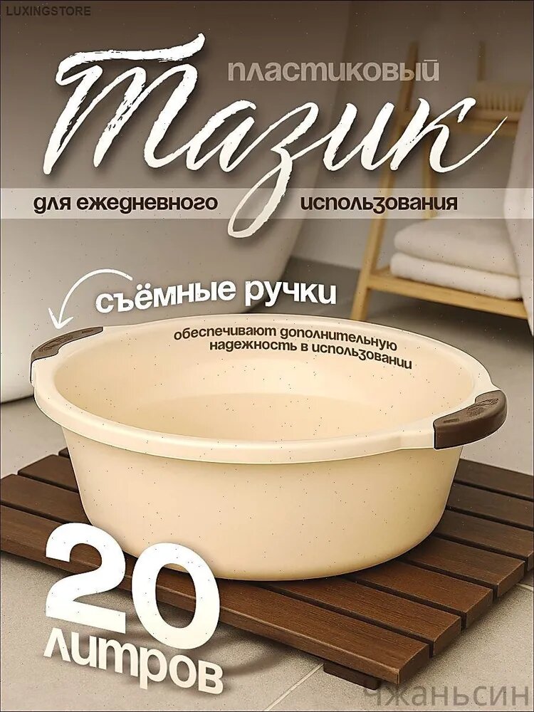 Таз "Хозяйство OLA DOM", пластик, 20 л, 1 шт