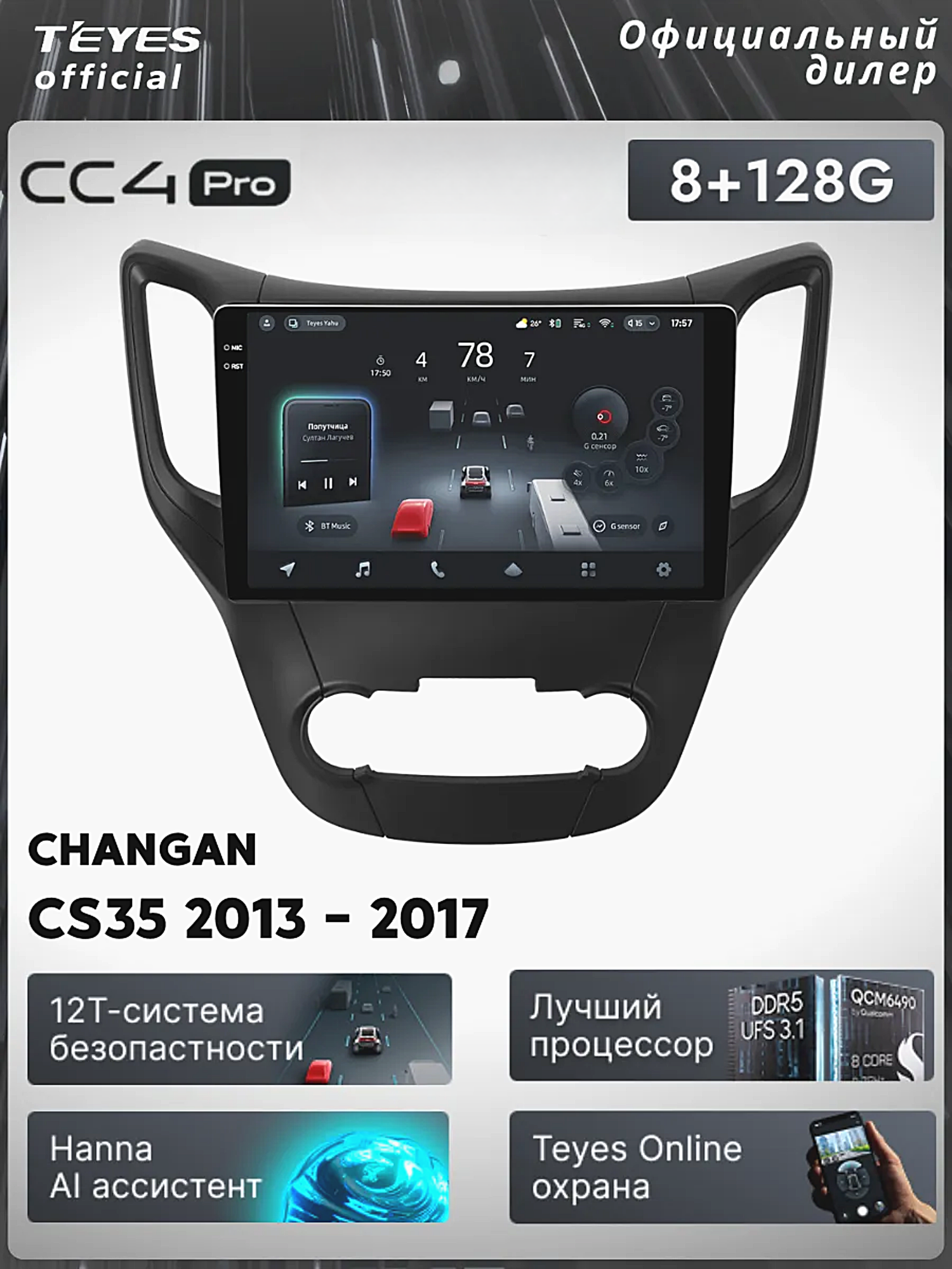 Магнитола Changan CS35 2013-2017 Teyes CC4 Pro 8/128GB, штатная магнитола, 8-ми ядерный процессор, QLED экран, 2 DSP,