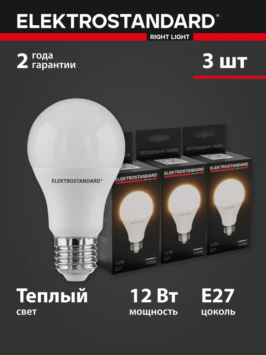 Набор ламп светодиодных E27 Elektrostandard Classic LED BLE2768, 12 Вт, 3300K, A60, 3 шт.