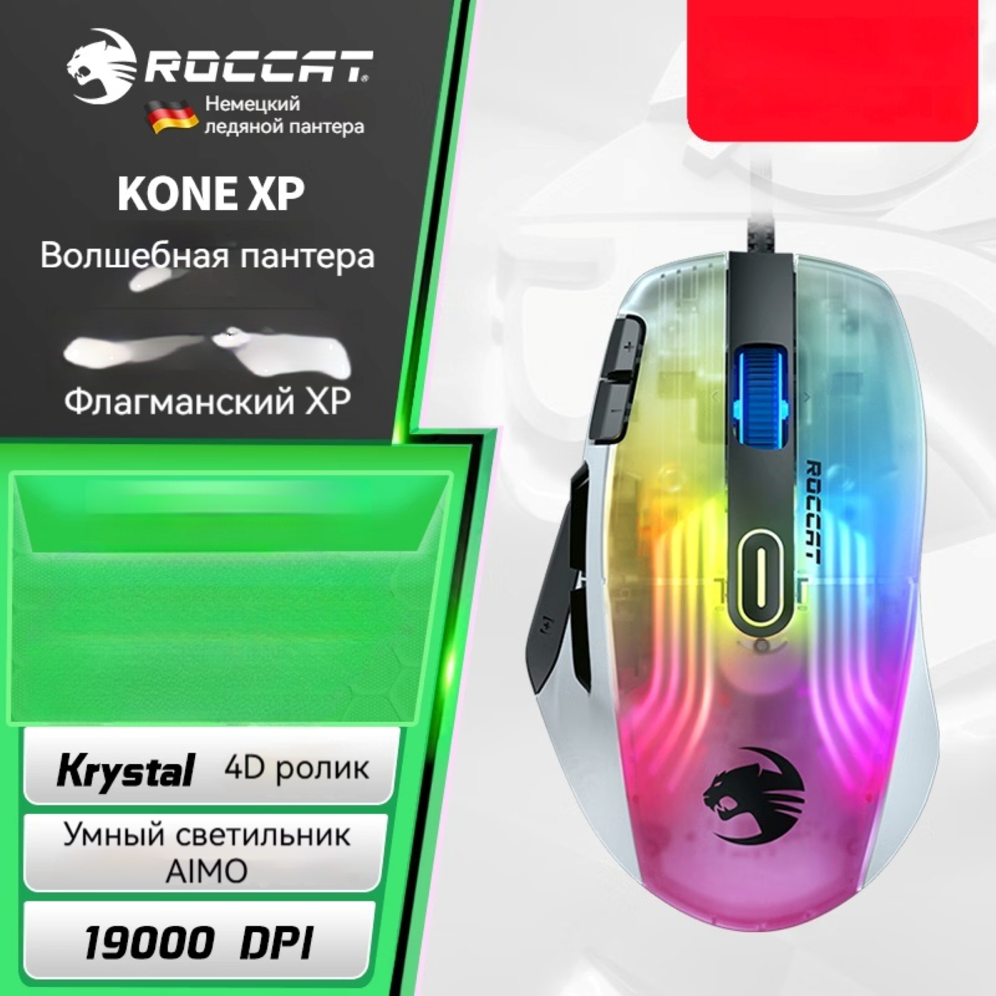 ROCCAT Magic Leopard KONE XP Ultimate Игровая мышь с проводным подключением DPI19000