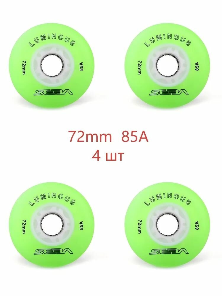 Колеса для роликов светящиеся Seba Luminous 72mm/85A 4шт