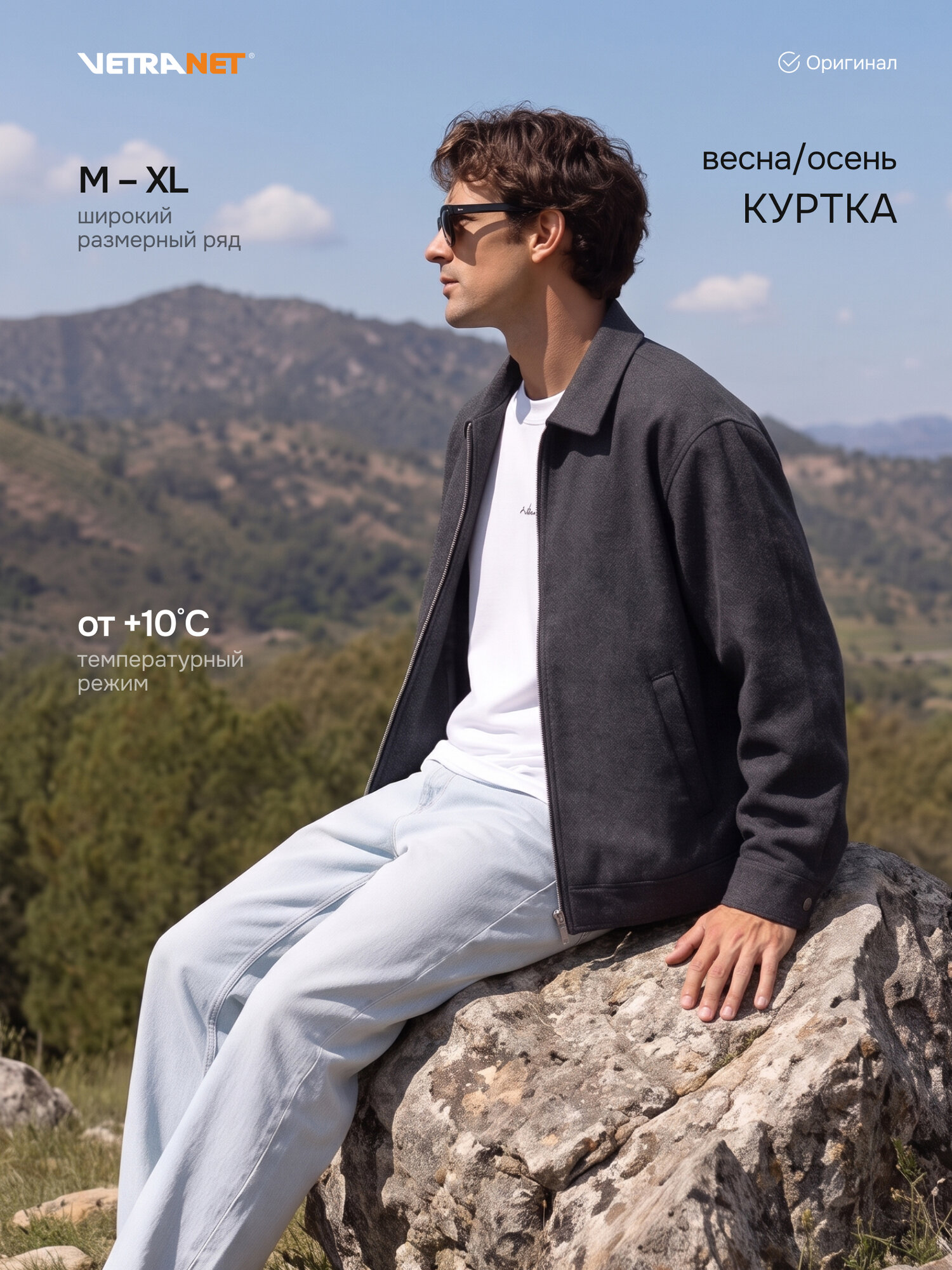 Куртка VetraNet