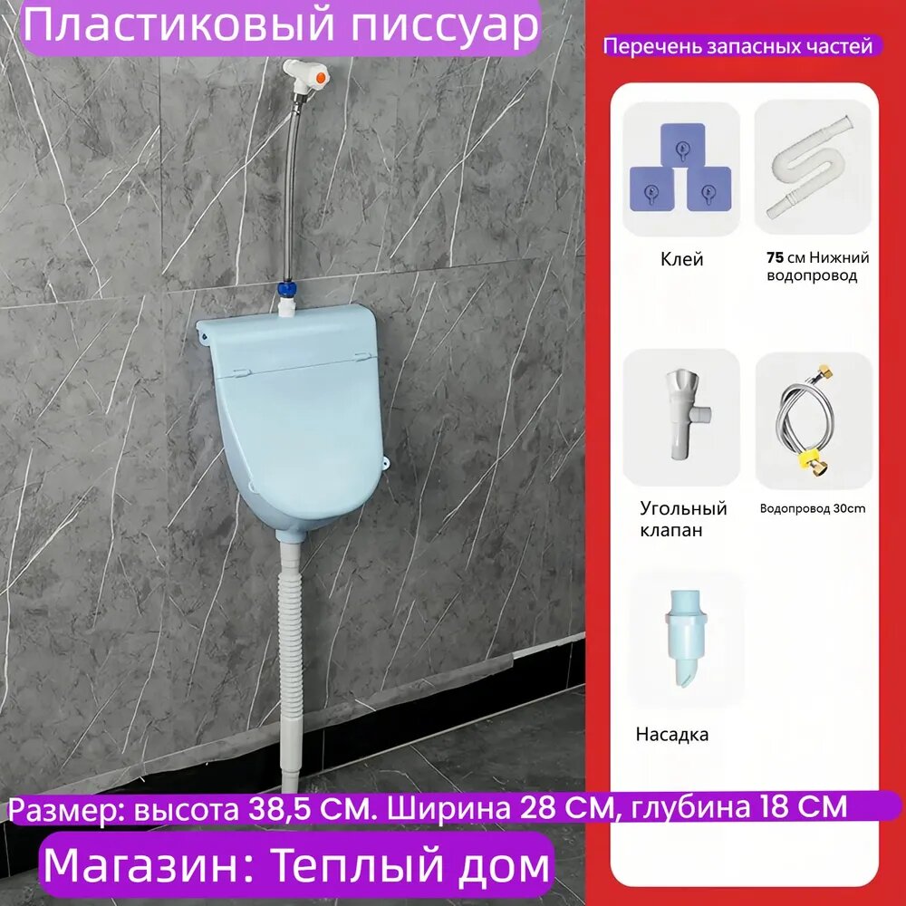 Писсуар пластиковый детский, не нужно пробивать, размеры 38.5х28х18 см, в комплекте 6 предметов
