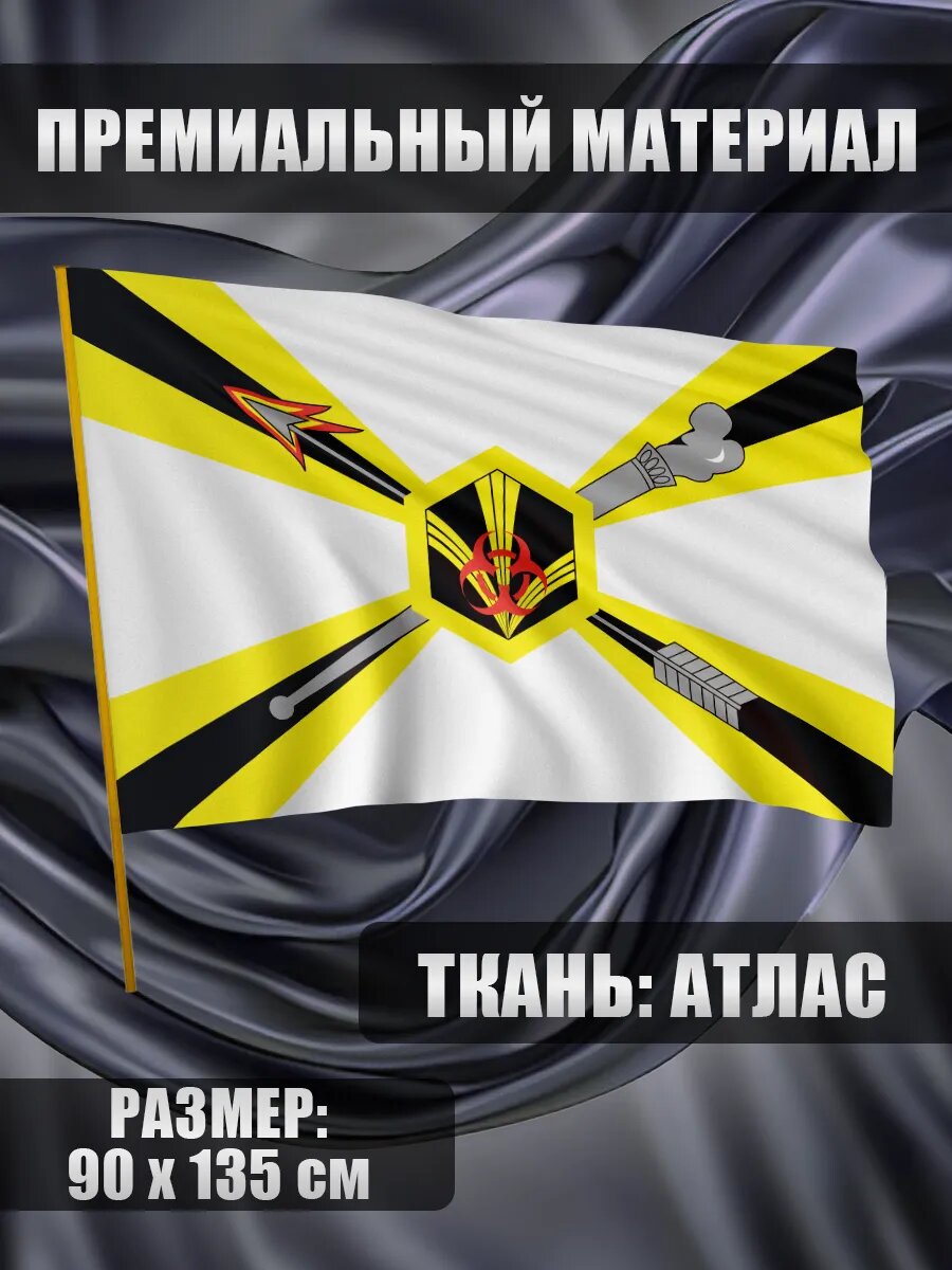 Флаг рхбз
