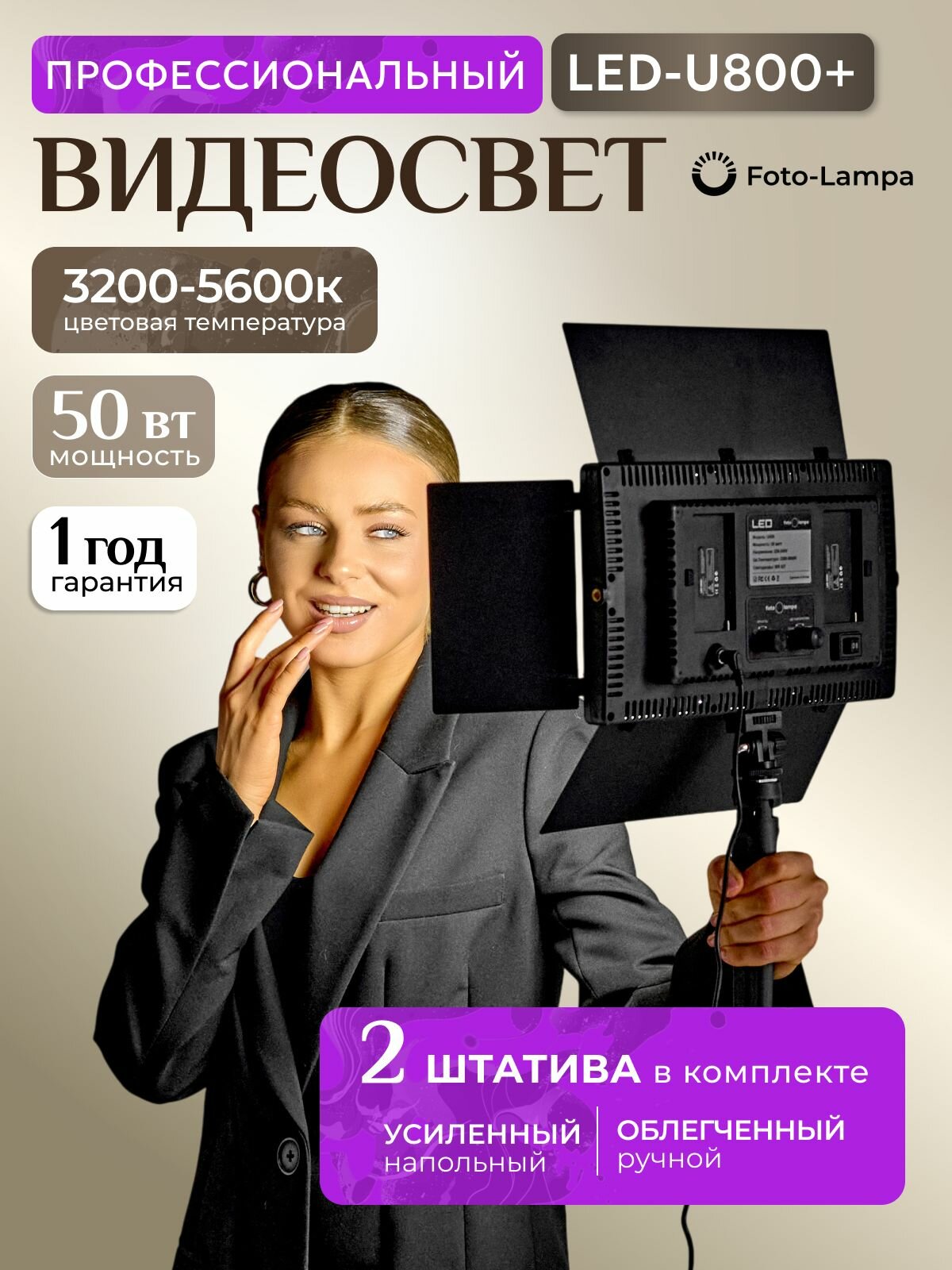 Видеосвет для фото и видео съемки FOTO LAMPA осветитель светодиодный U800 LED, 2 штатива в комплекте