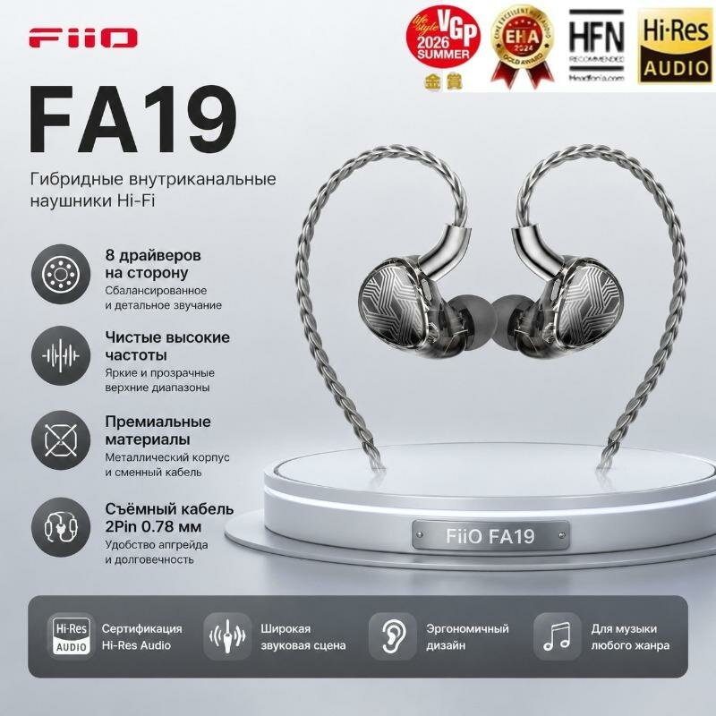 FiiO FA19 10 Наушники-вкладыши Knowles Balanced Armature со сменным разъемом MMCX 3,5 мм/4,4 мм
