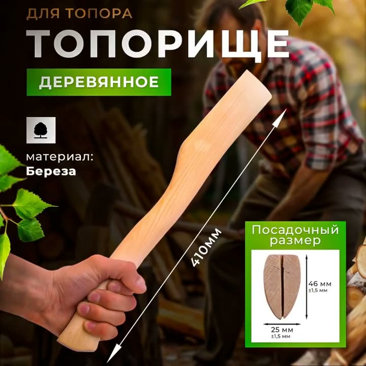 Топорище для топора — фото 1