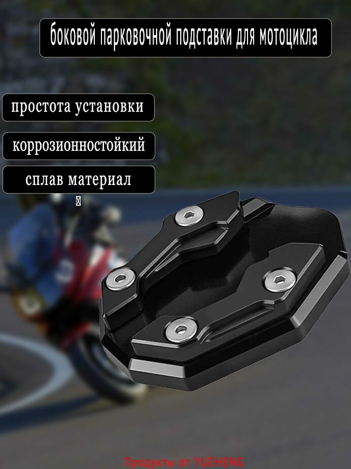 Опорная пластина боковой парковочной подставки для мотоцикла, удлинительная накладка для PCX150 PCX160 мотоцикл боковая подставка удлинительная накладка
