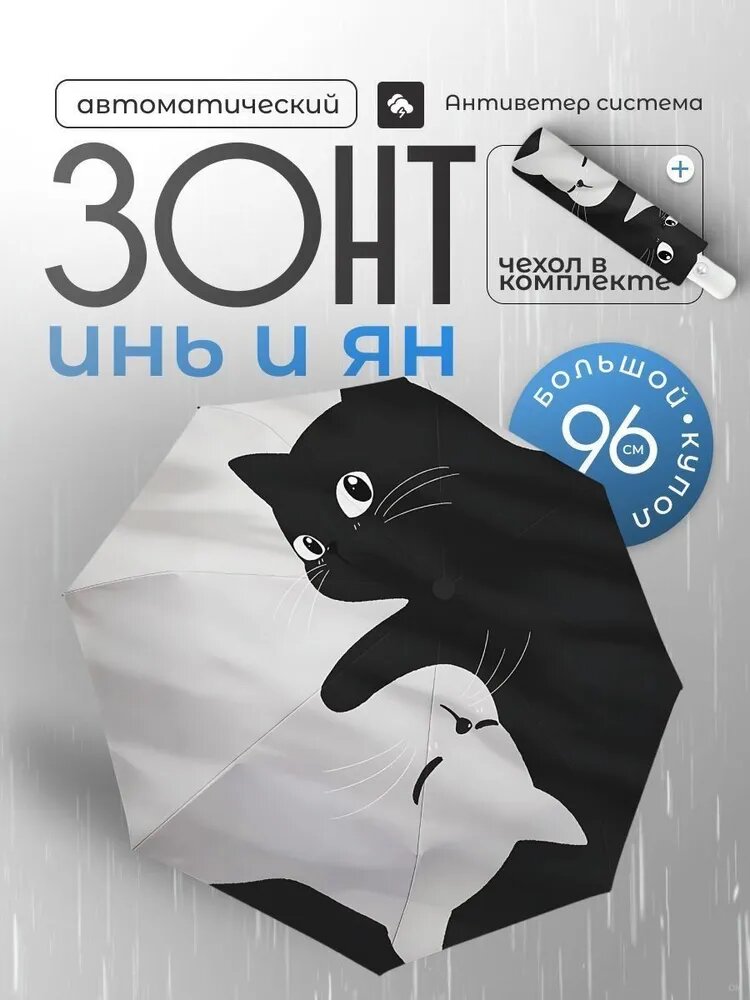 Зонт