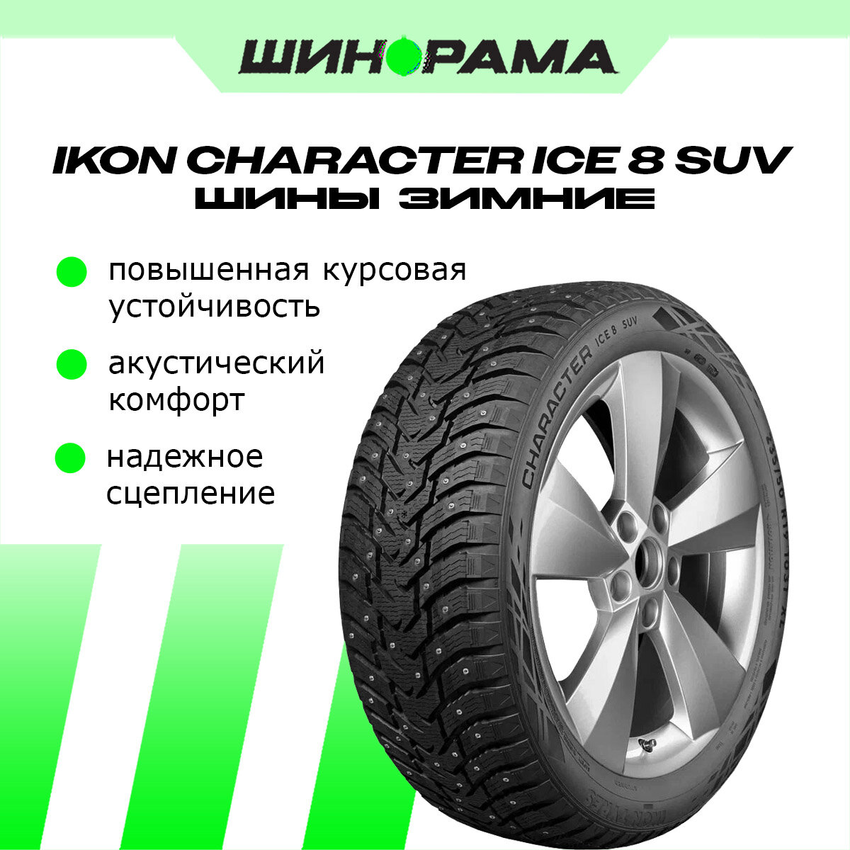 Автошина 235/55R18 Ikon Character Ice 8 SUV (Nordman 8 SUV) 104T шип.