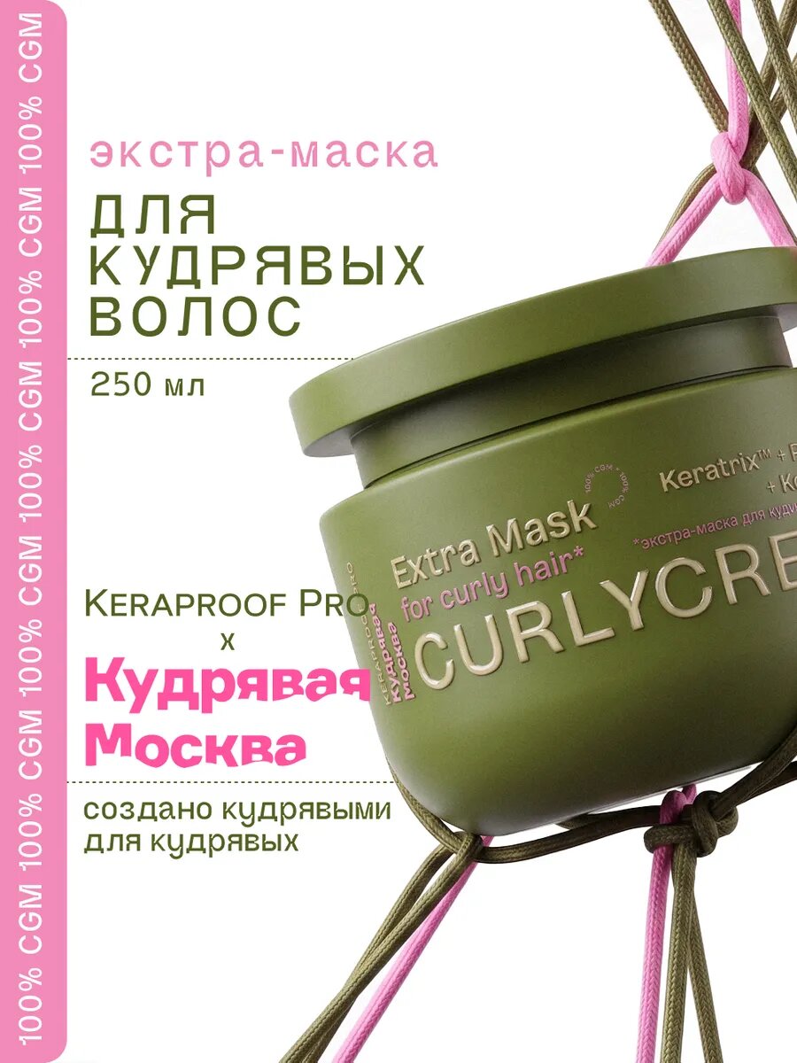 KERAPROOF Экстра-маска для кудрявых и вьющихся волос с бадд, 250 мл