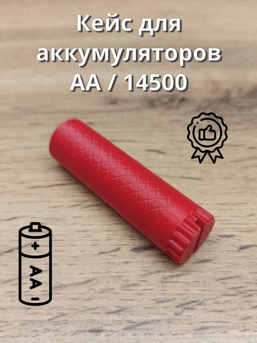 Кейс для батареек АА / аккумуляторов 14500 (красный)
