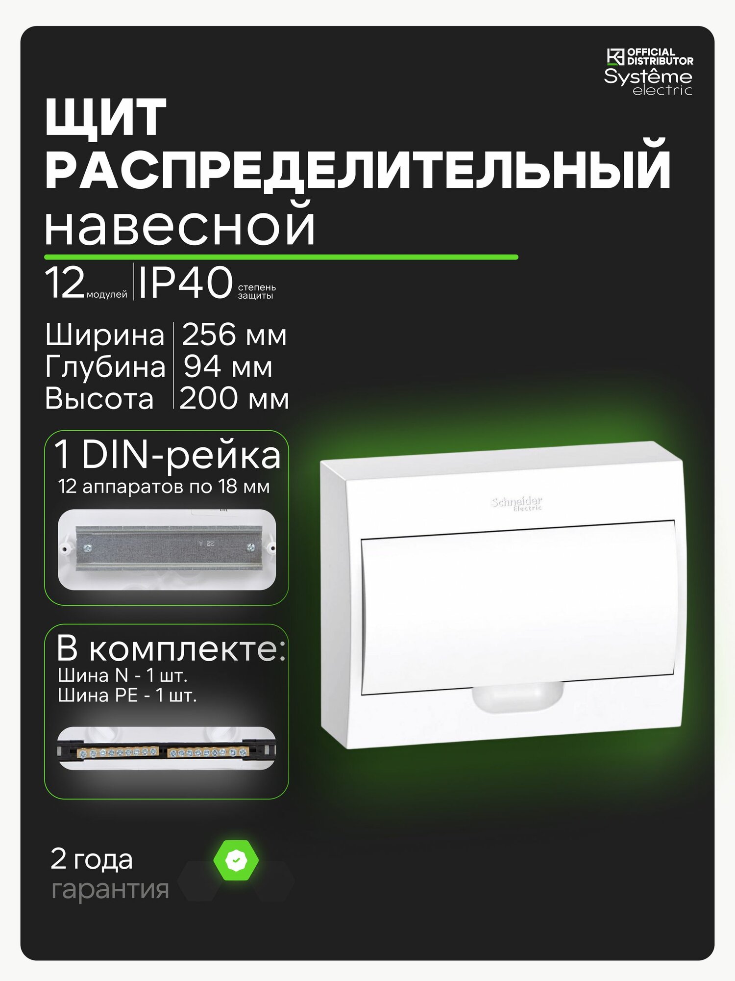Щиток электрический навесной для автоматов 12 модулей Systeme Electric с шинами N/PE IP40