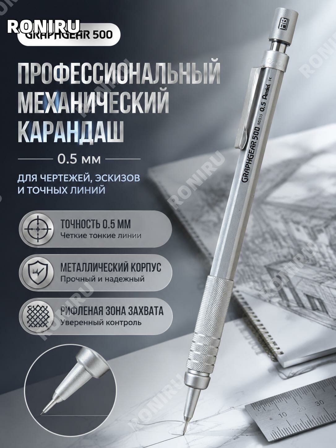 Механический карандаш Pentel PG5150,5 мм, металлический, для черчения и рисунка
