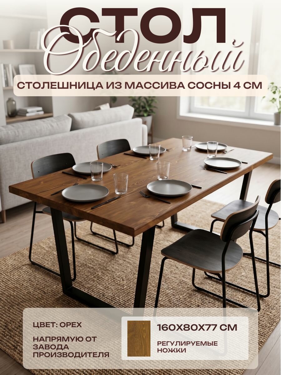 Стол обеденный Барон Орех, письменный, кухонный, 160х80х77, для дома, офиса, бара и ресторана