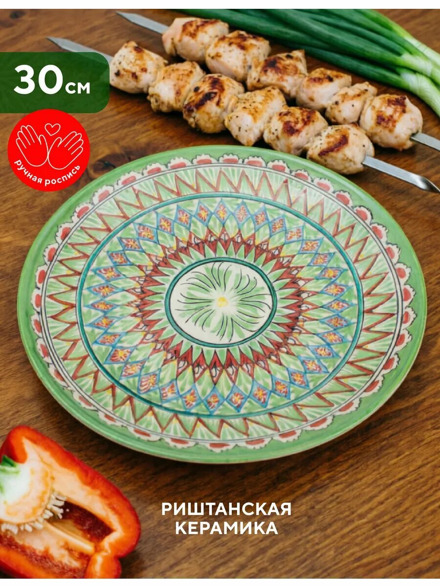 Узбекский ляган, блюдо для плова и шашлыка 30 см