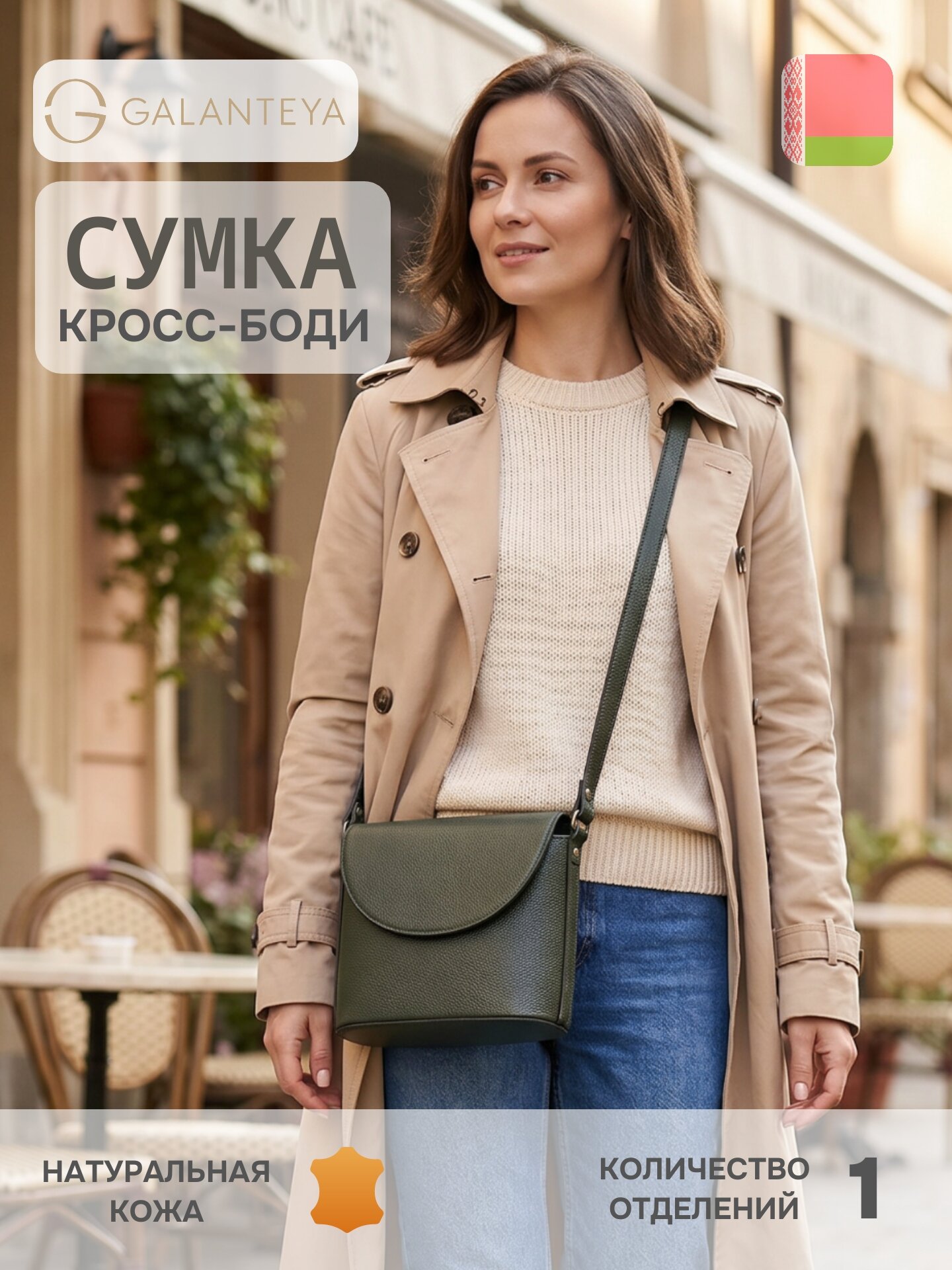 Сумка кросс-боди