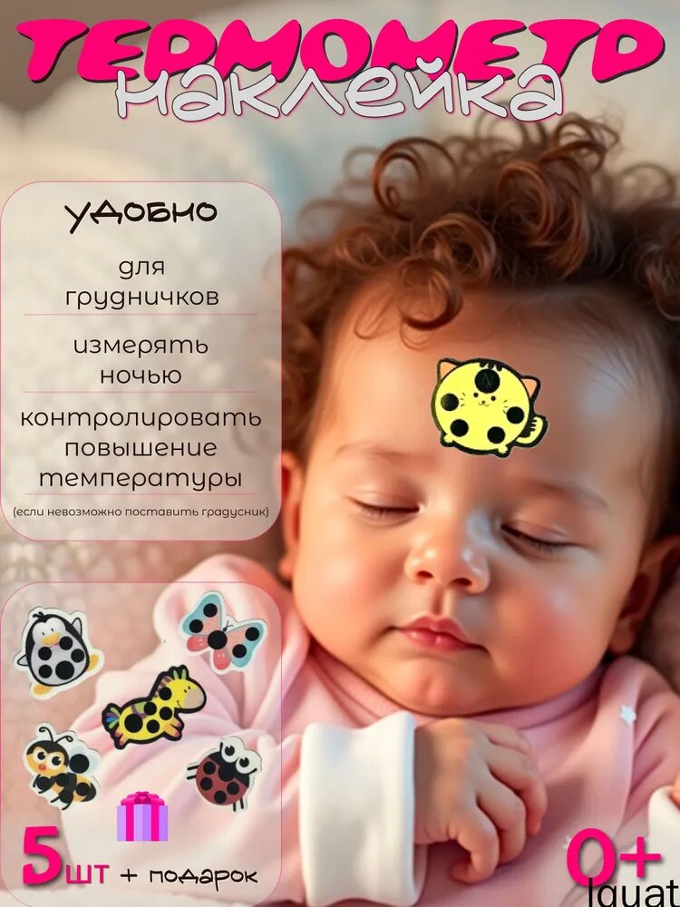 Наклейка термометр детский, градусник для новорожденных, 5 штук