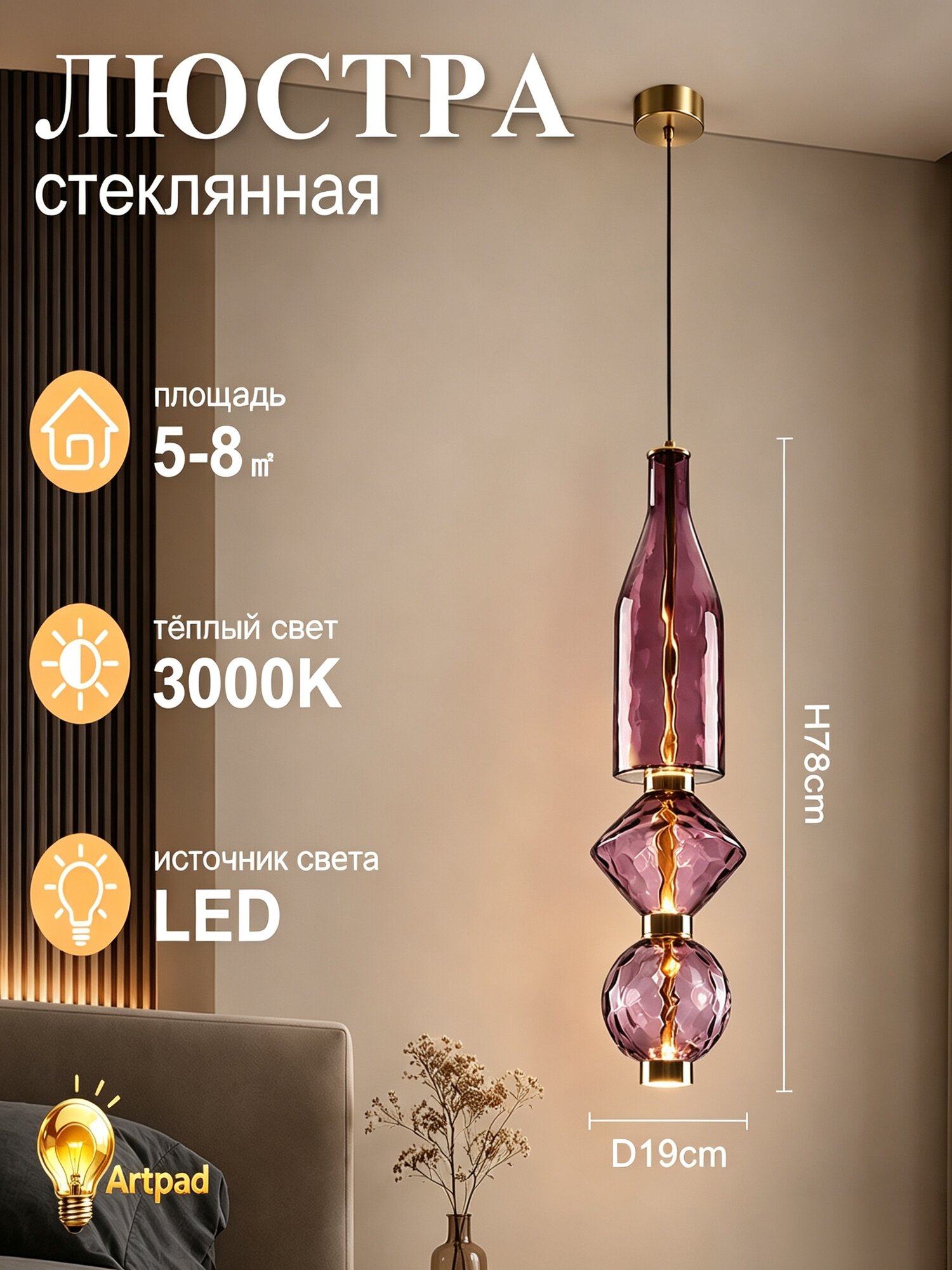 Подвесная люстра Artpad из стекла Murano, фиолетовая, бутылка/ромб/сфера, 19 см, LED, 3000Kтёплый свет