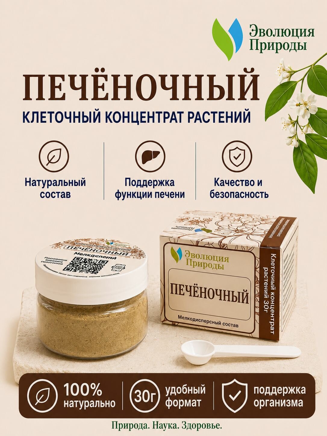 Печёночный - Клеточный Концентрат Растений - Эволюция Природы / Восстановление печени