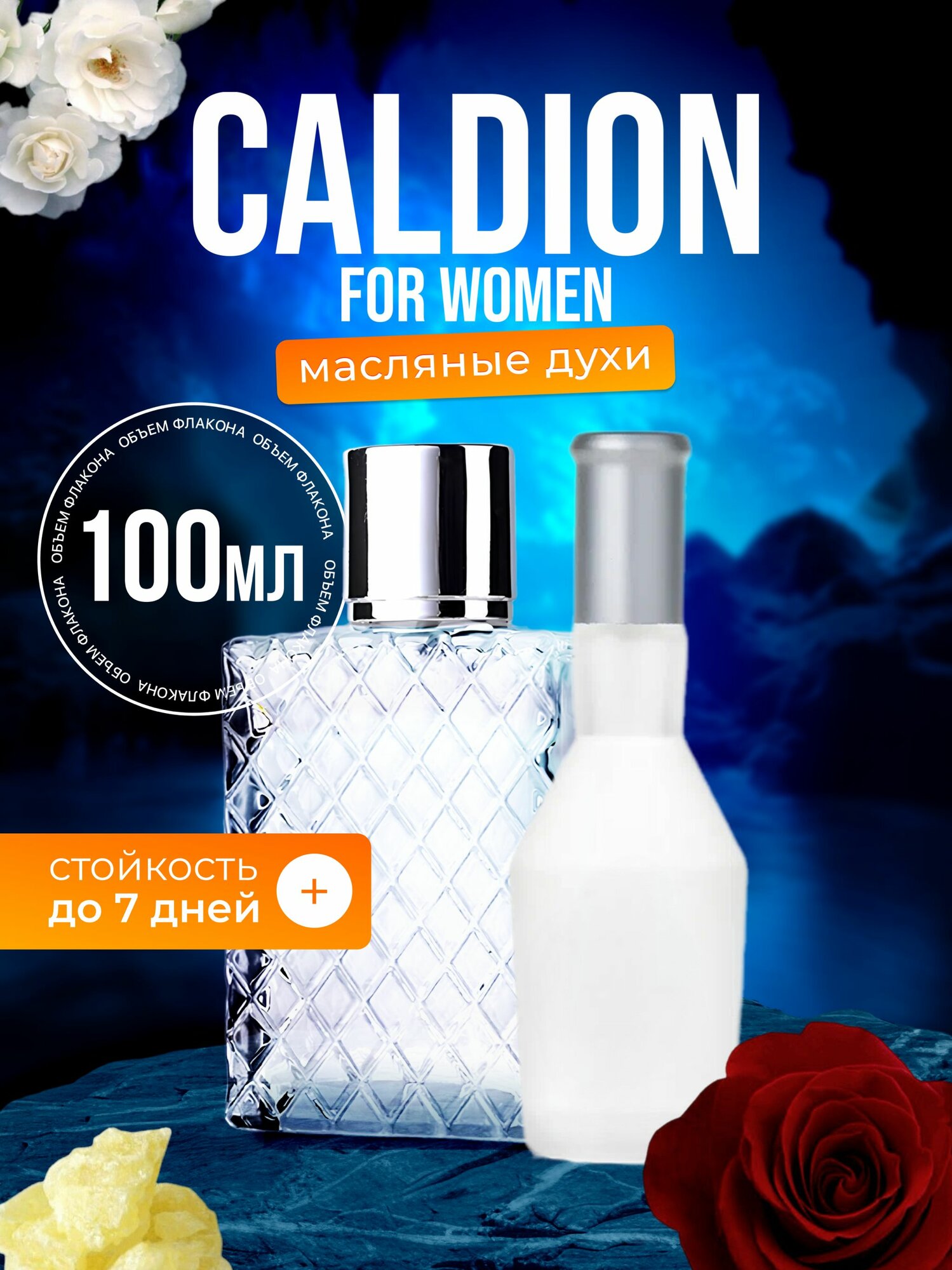 Духи масляные Caldion For Women Калдион парфюм женские