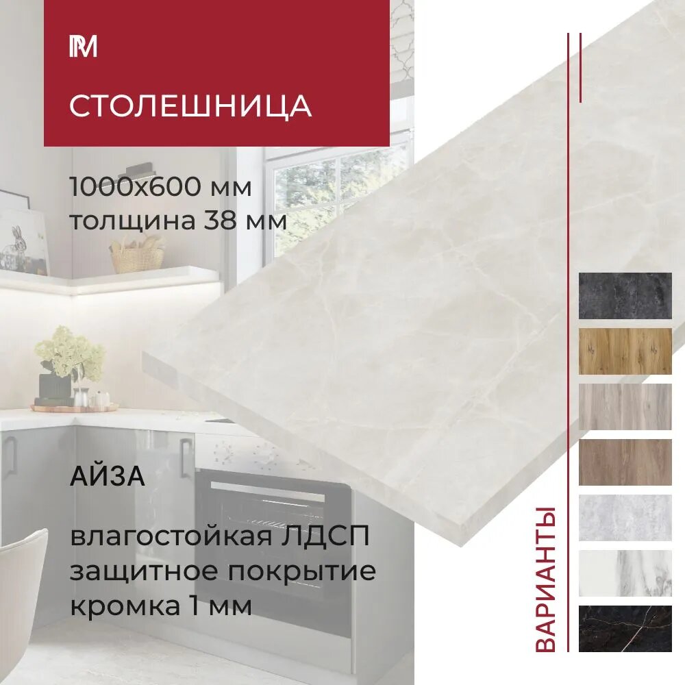 Столешница, влдсп, ЛДСП,600х1000х38мм