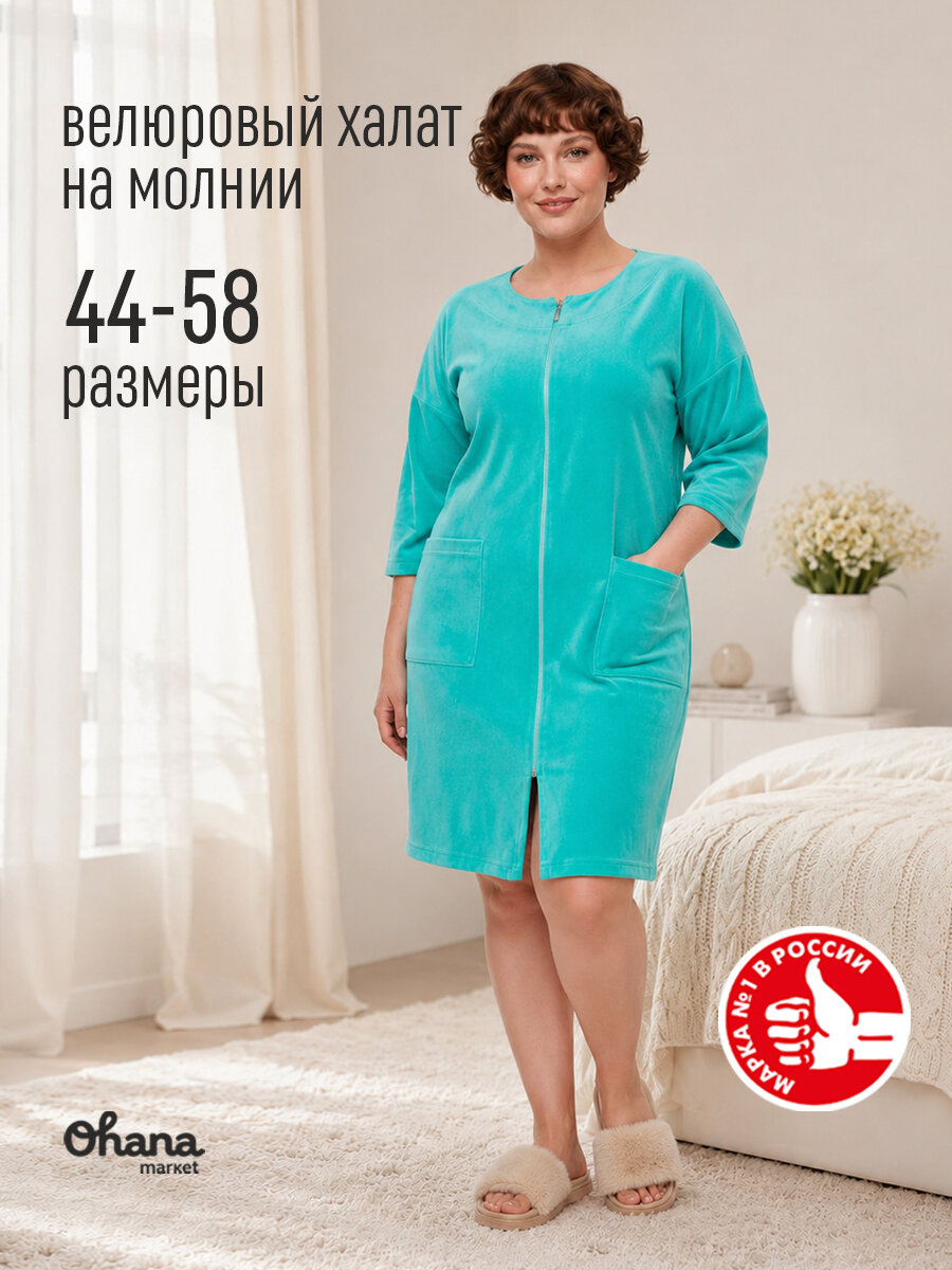 Халат велюровый