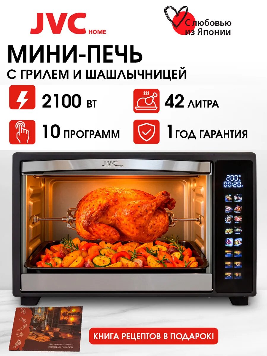 Мини-печь JVC JH-MO421, электрическая, с грилем, конвекция, сенсорное управление, 42 л, 2100Вт