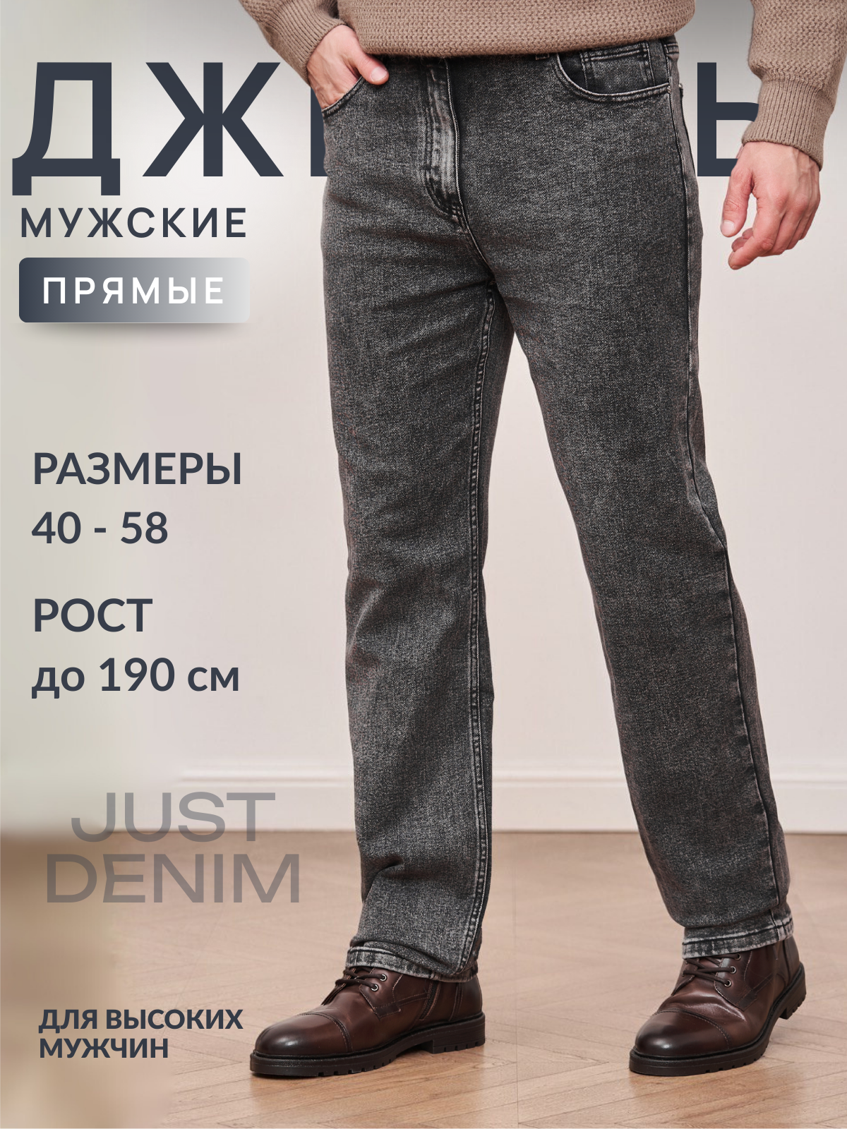 Джинсы классические 