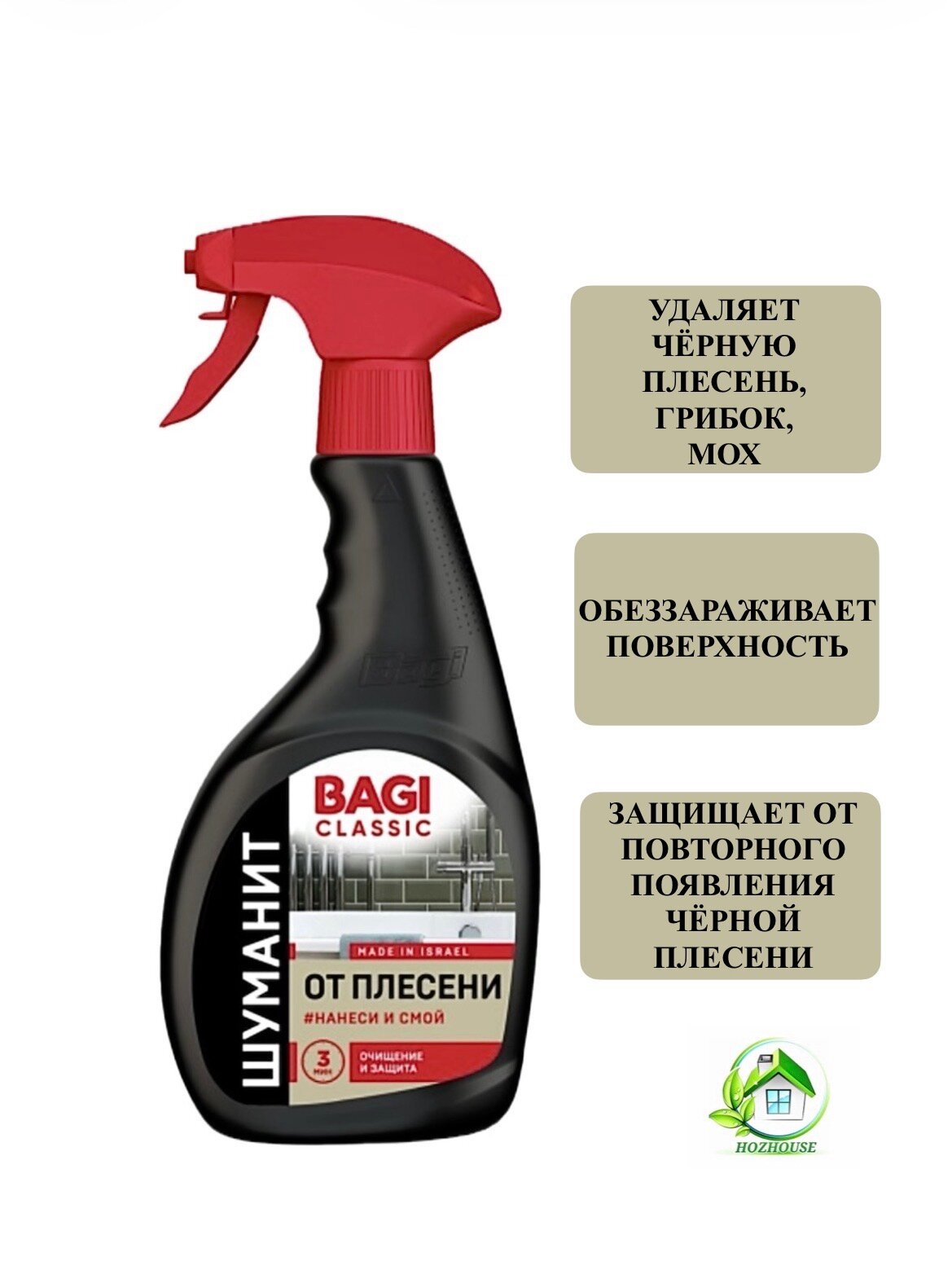 Bagi Classic Шуманит средство для удаления грибка и плесени, 400 мл
