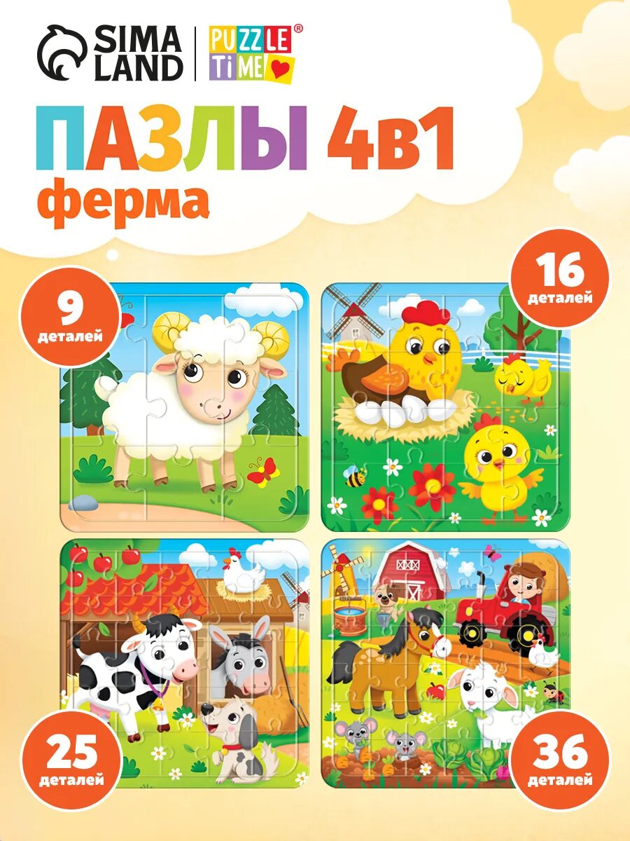 Пазл детский Puzzle Time "Ферма", 86 элементов, 4 в 1, картон, 3+
