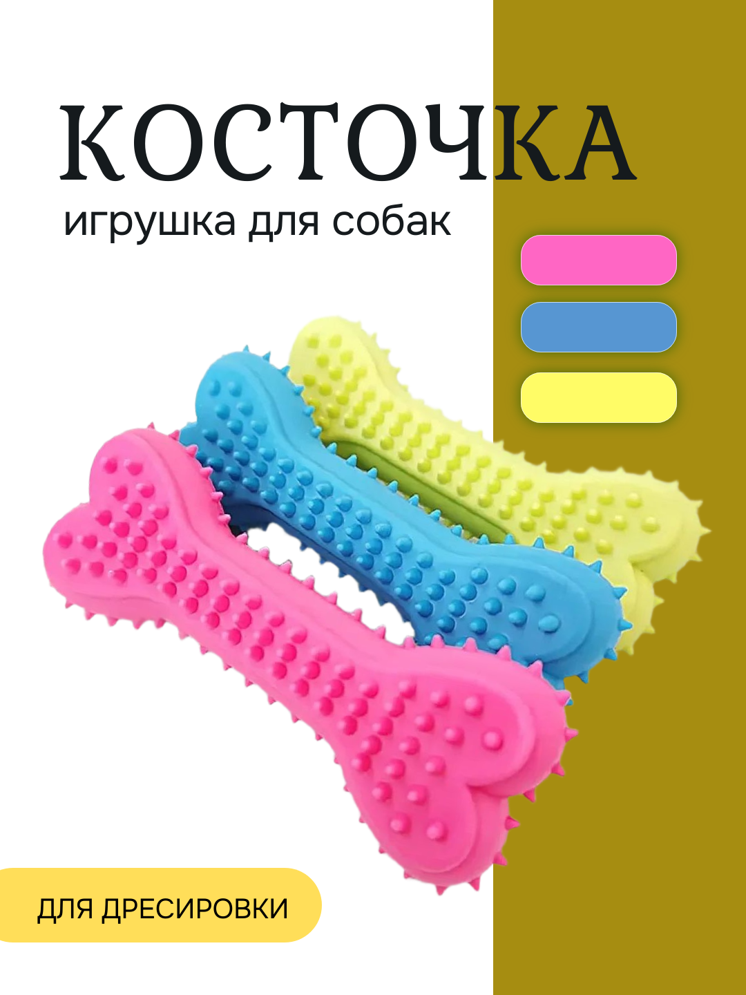 Косточка, игрушка для собак — фото 1