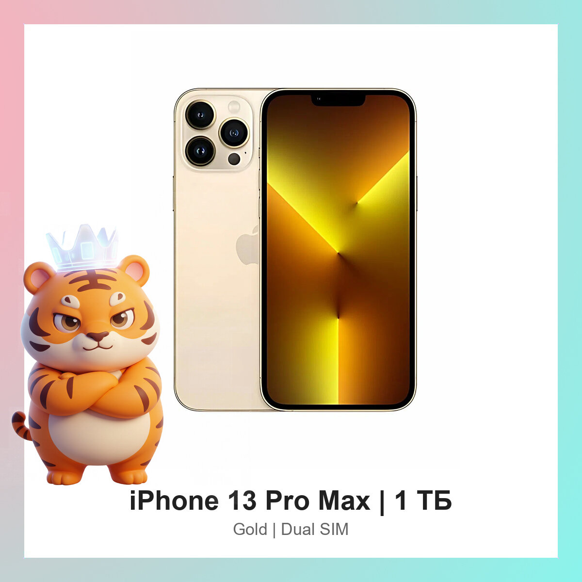 Смартфон Apple iPhone 13 Pro Max 1 ТБ золотой(Gold), (nano SIM, ESIM) + подарочный набор, новый, не актив
