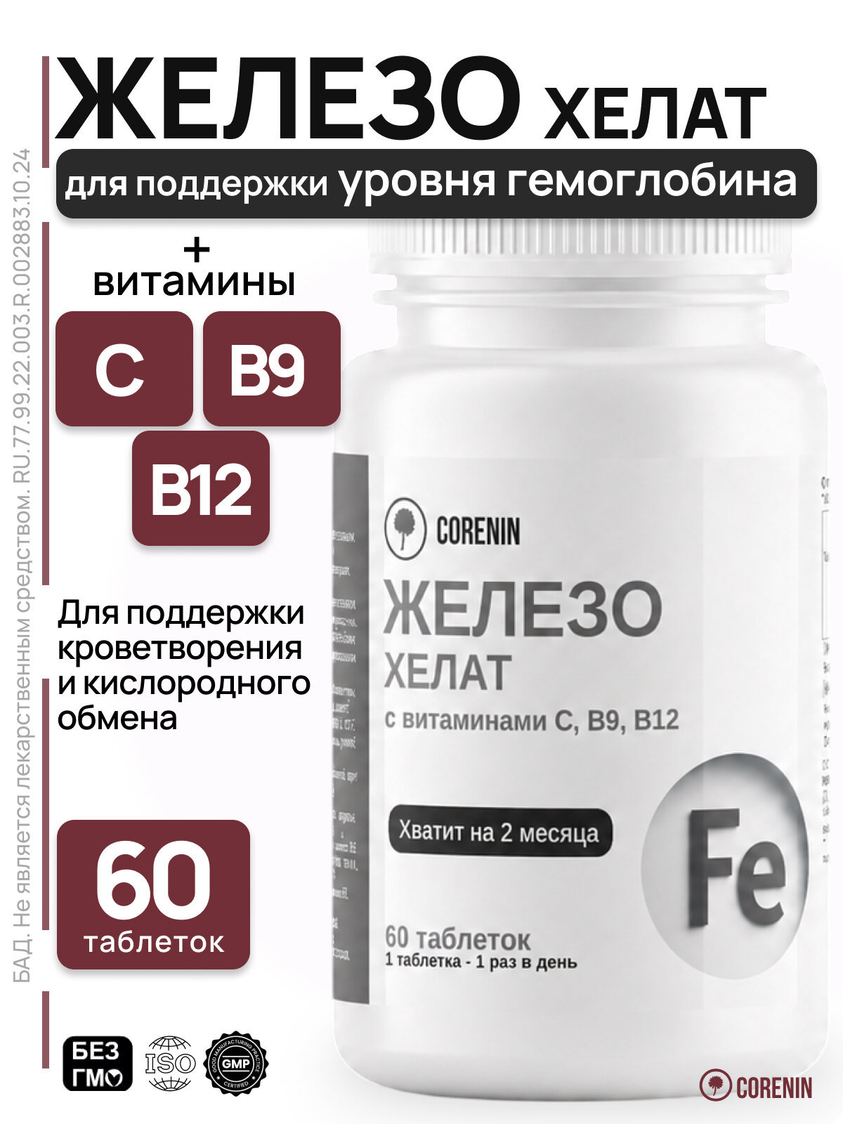 Железо Хелат для женщин витамины для гемоглобина и ферритина iron таблетки