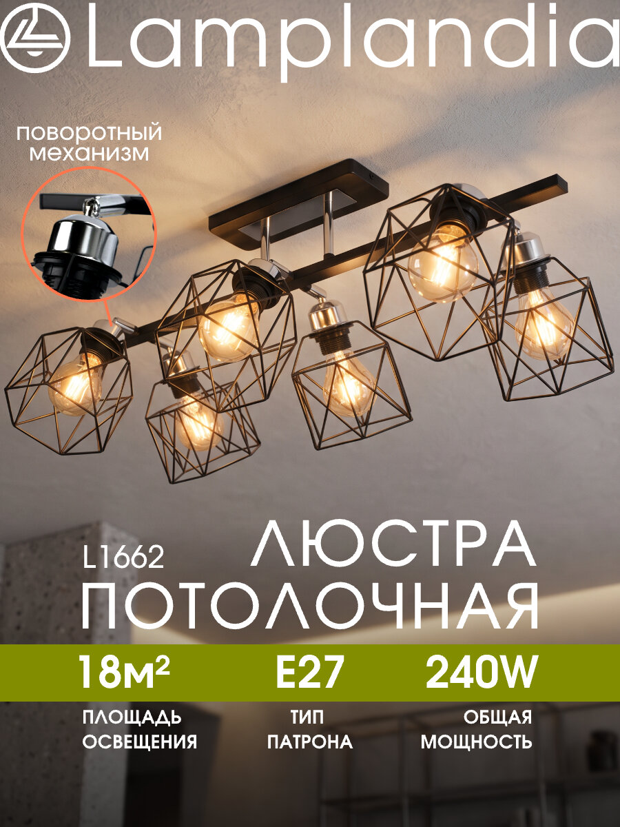Люстра потолочная Lamplandia L1662 IVIKA LINE BLACK, E27*6 макс 40Вт