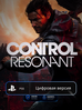 Игра CONTROL Resonant для PS5
