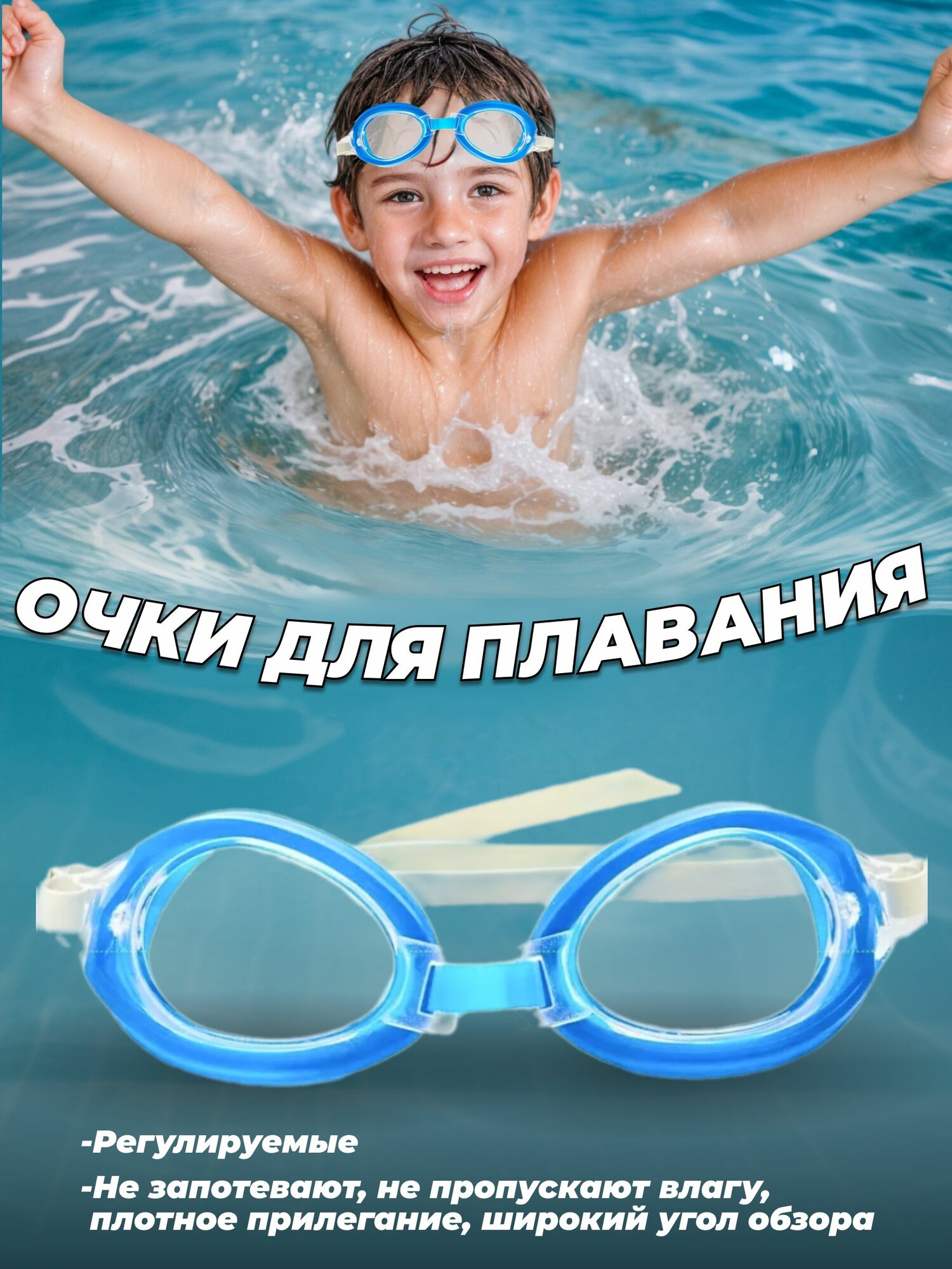 Детские очки для плавания 14,5 см на возраст 3 - 6 лет, спортивные подводные для бассейна плавательные очки для ребенка для плавания в бассейне