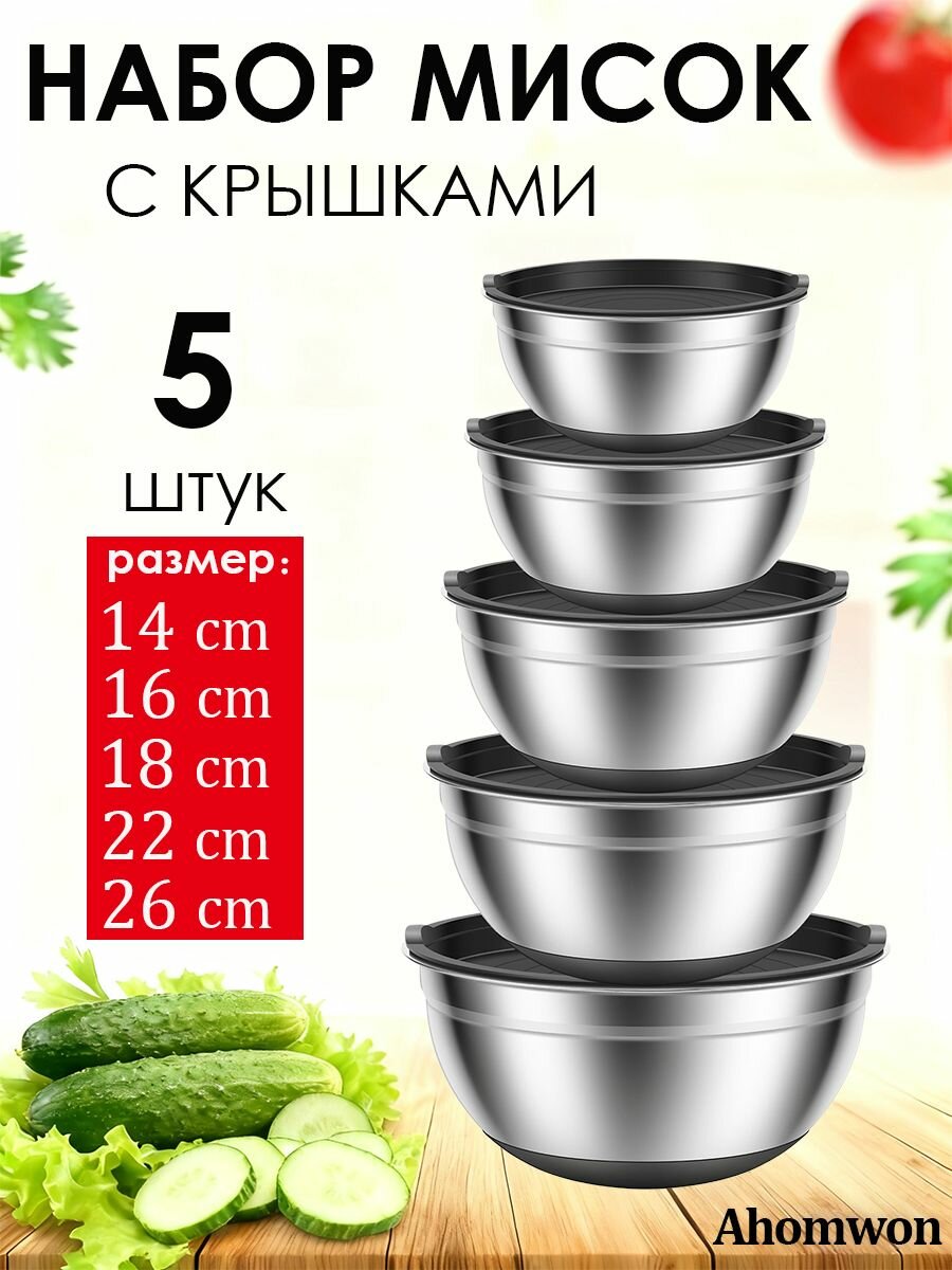 Ahomwon Миска 700 мл, 1000 мл, 1500 мл, 3500 мл, 4500 мл черный, 5 шт