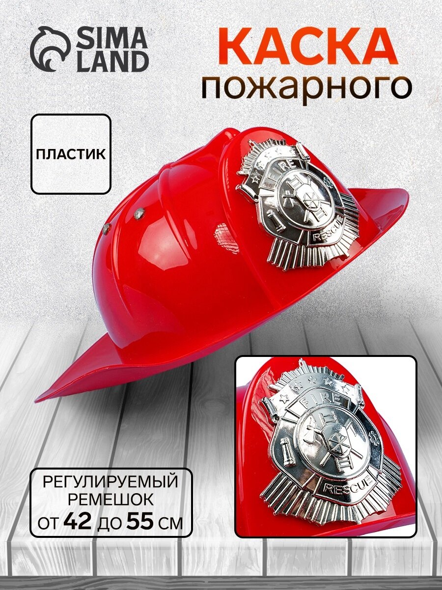Каска пожарного Сима-ленд "Герой", пластик, красная, регулируемая, от 3 лет