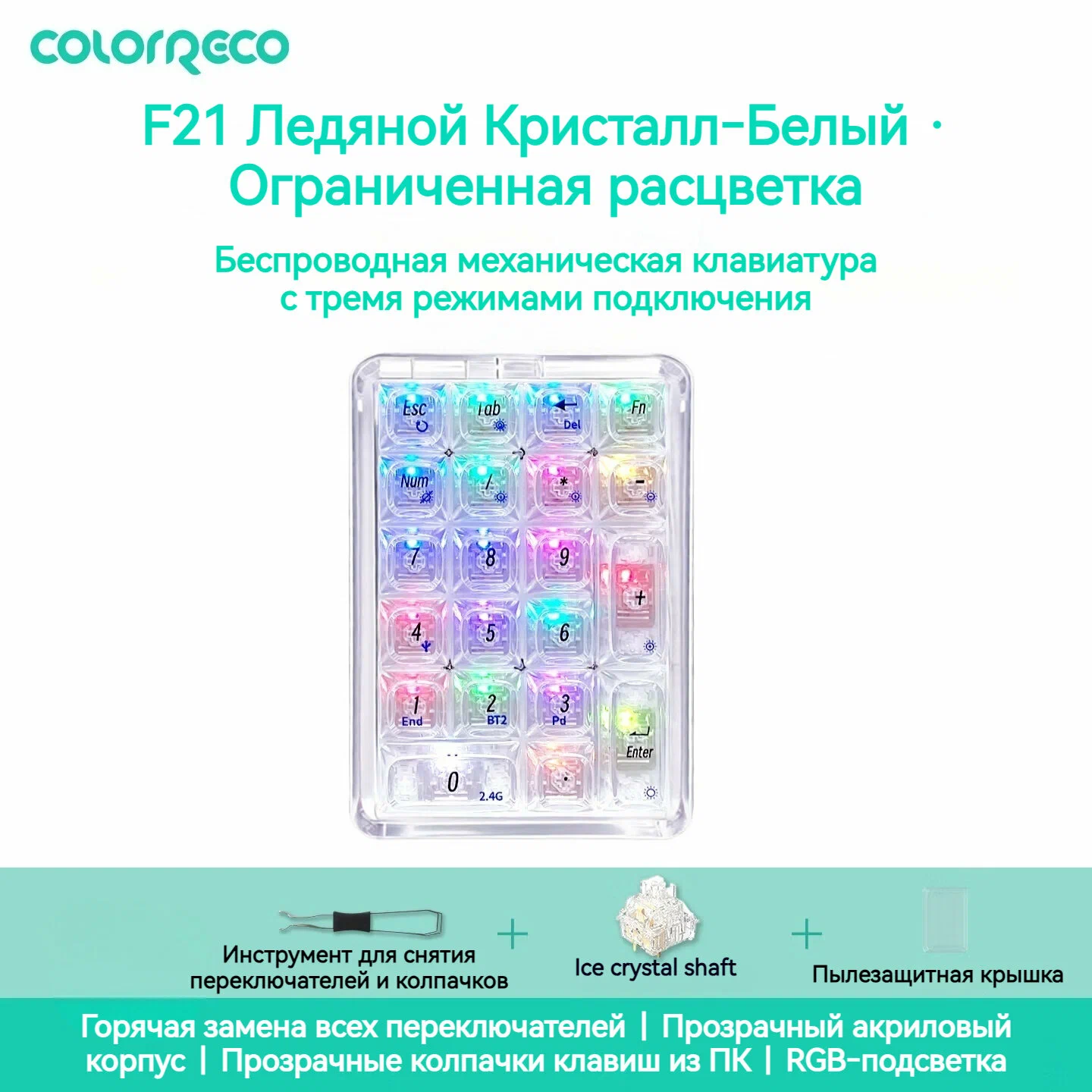 COLORRECO F21 компактная беспроводная клавиатура с прозрачным корпусом