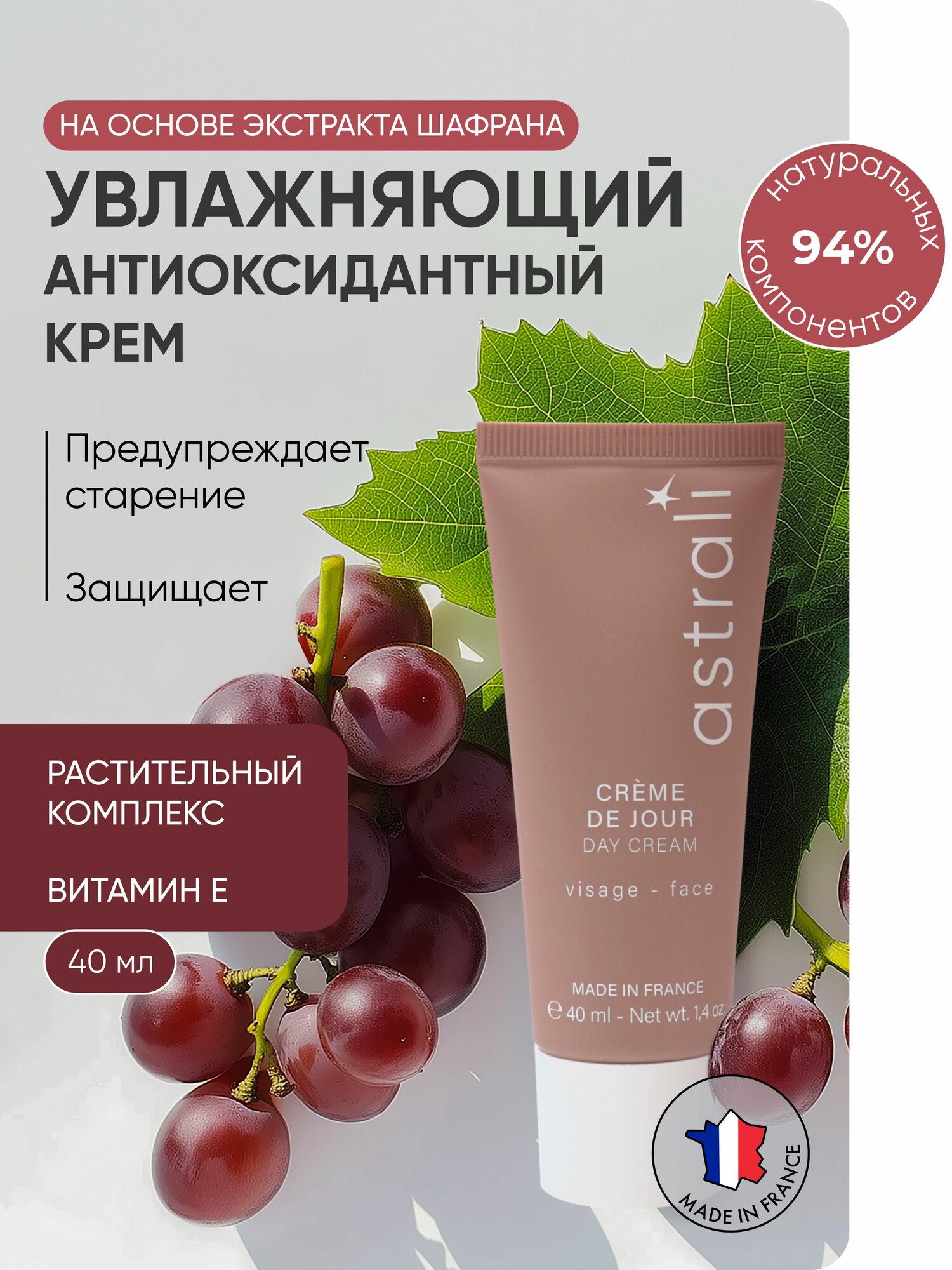 ASTRALI Увлажняющий антиоксидантный крем CREME DE JOUR, 40 мл