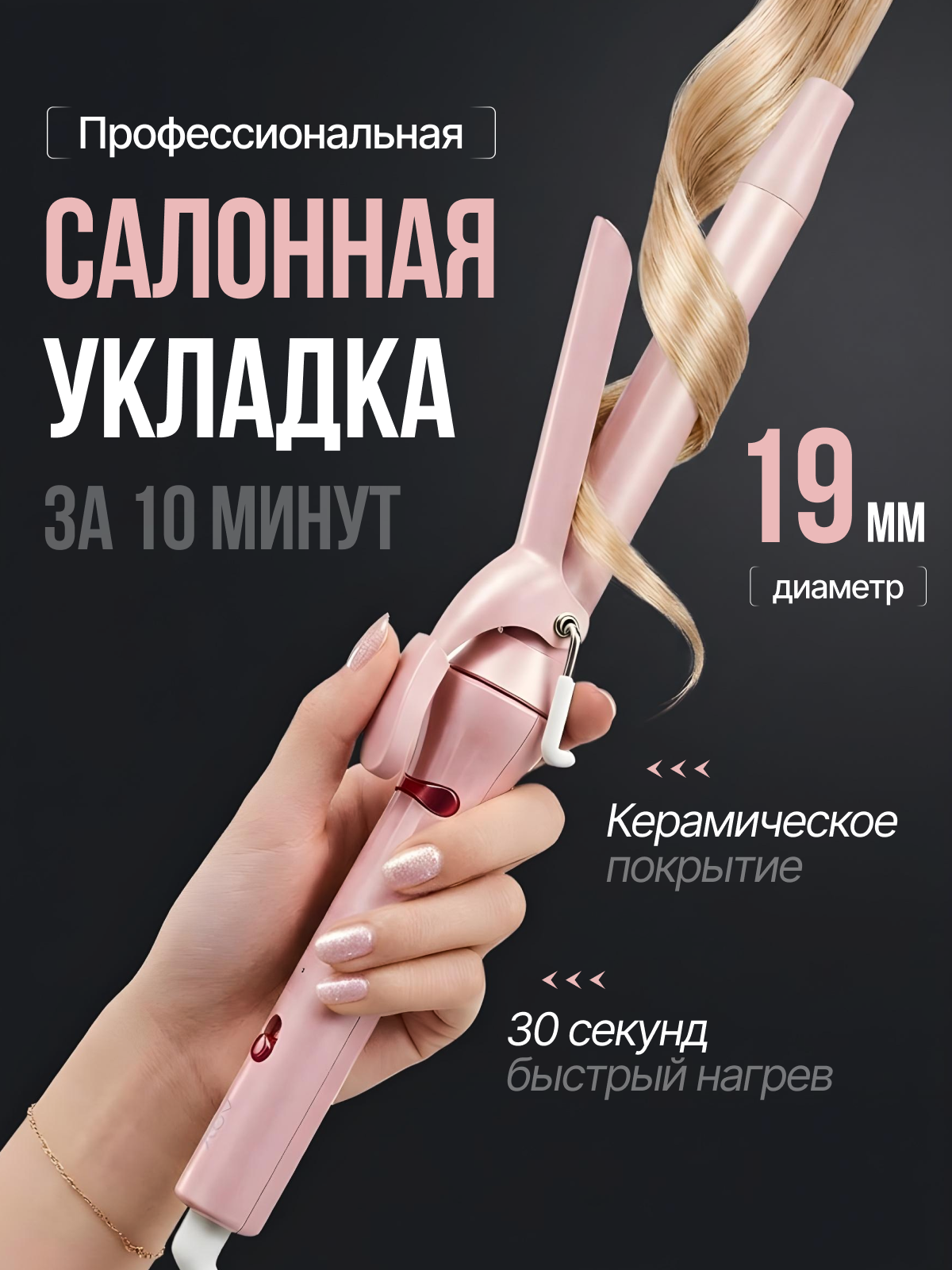 Плойка для волос, щипцы для волос и локонов, стайлер для волос, розовая Catvil