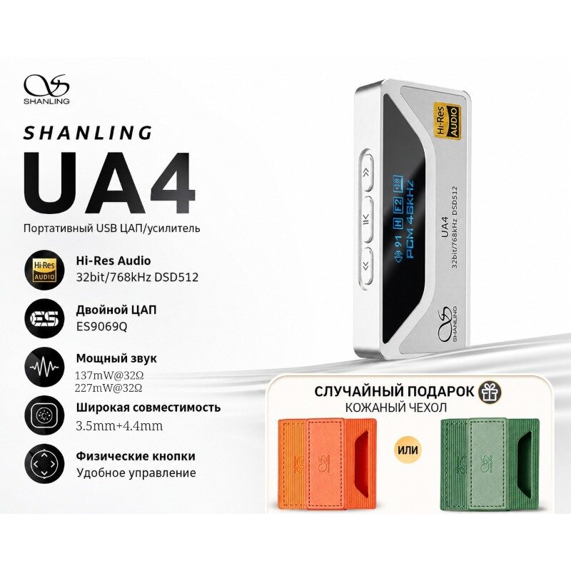 Портативный ЦАП-усилитель для наушников SHANLING UA4, аудио высокого разрешения, ES9069Q, выход 3,5 мм и 4,4 мм