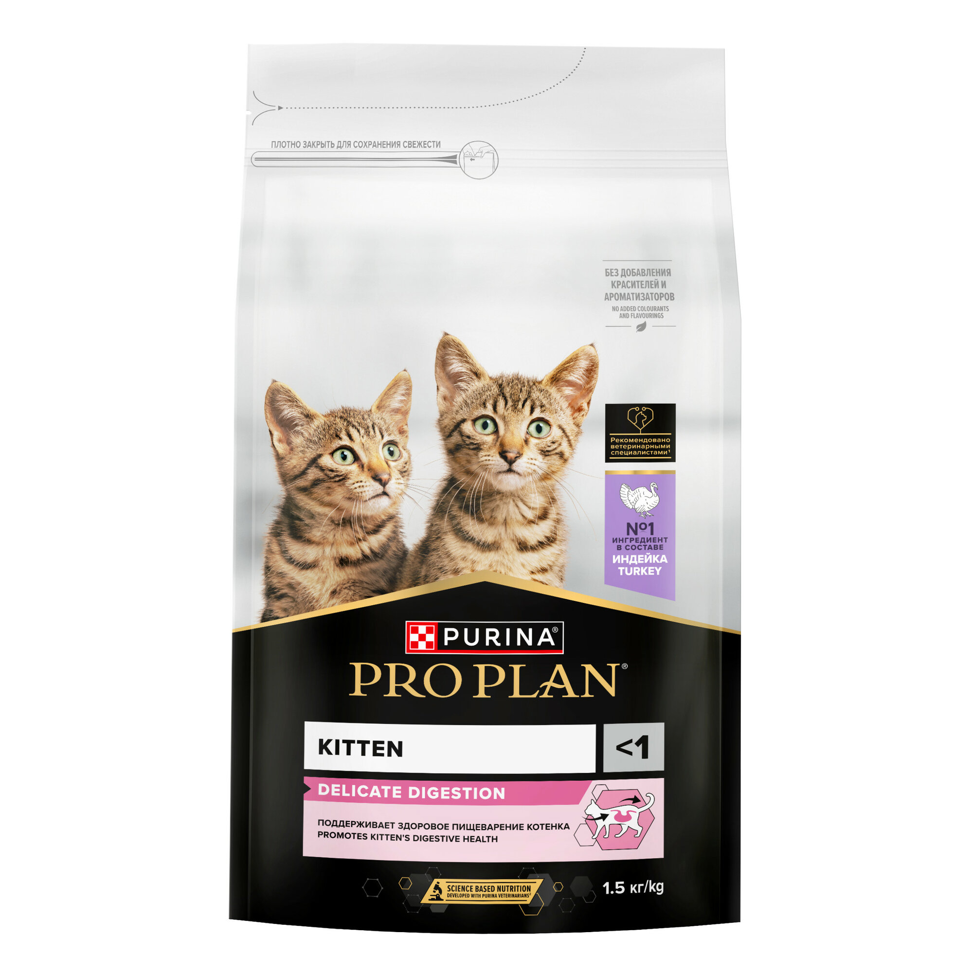 Сухой корм Pro Plan для котят чувствительное пищеварение индейка kitten delicate 1,5кг