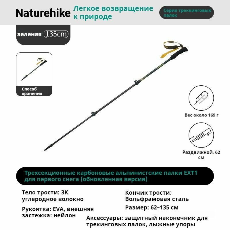 Naturehike Трекинговые палки для гор телескопические карбоновые CNK2300DS010