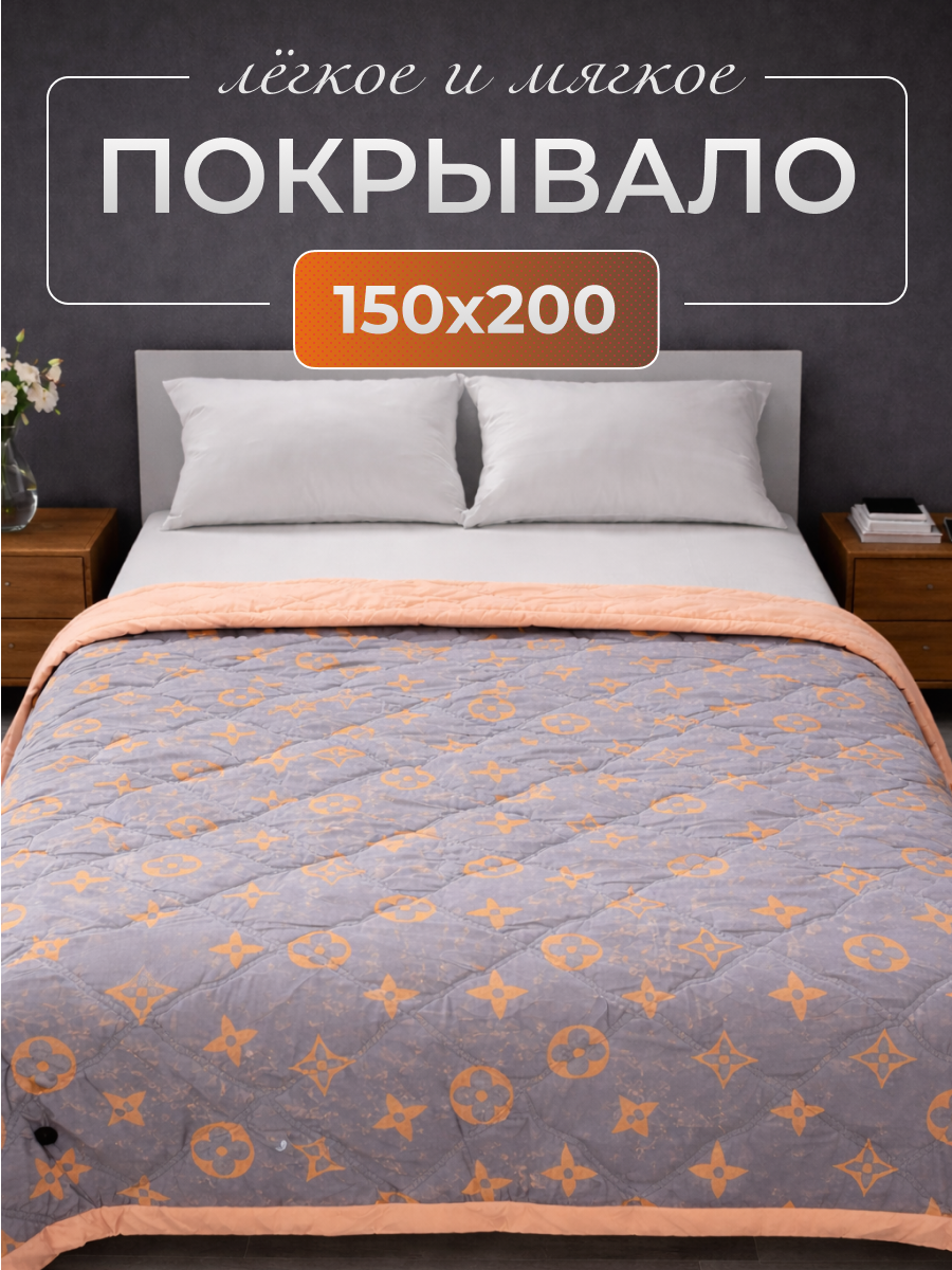 Покрывало тонкое стеганое модал