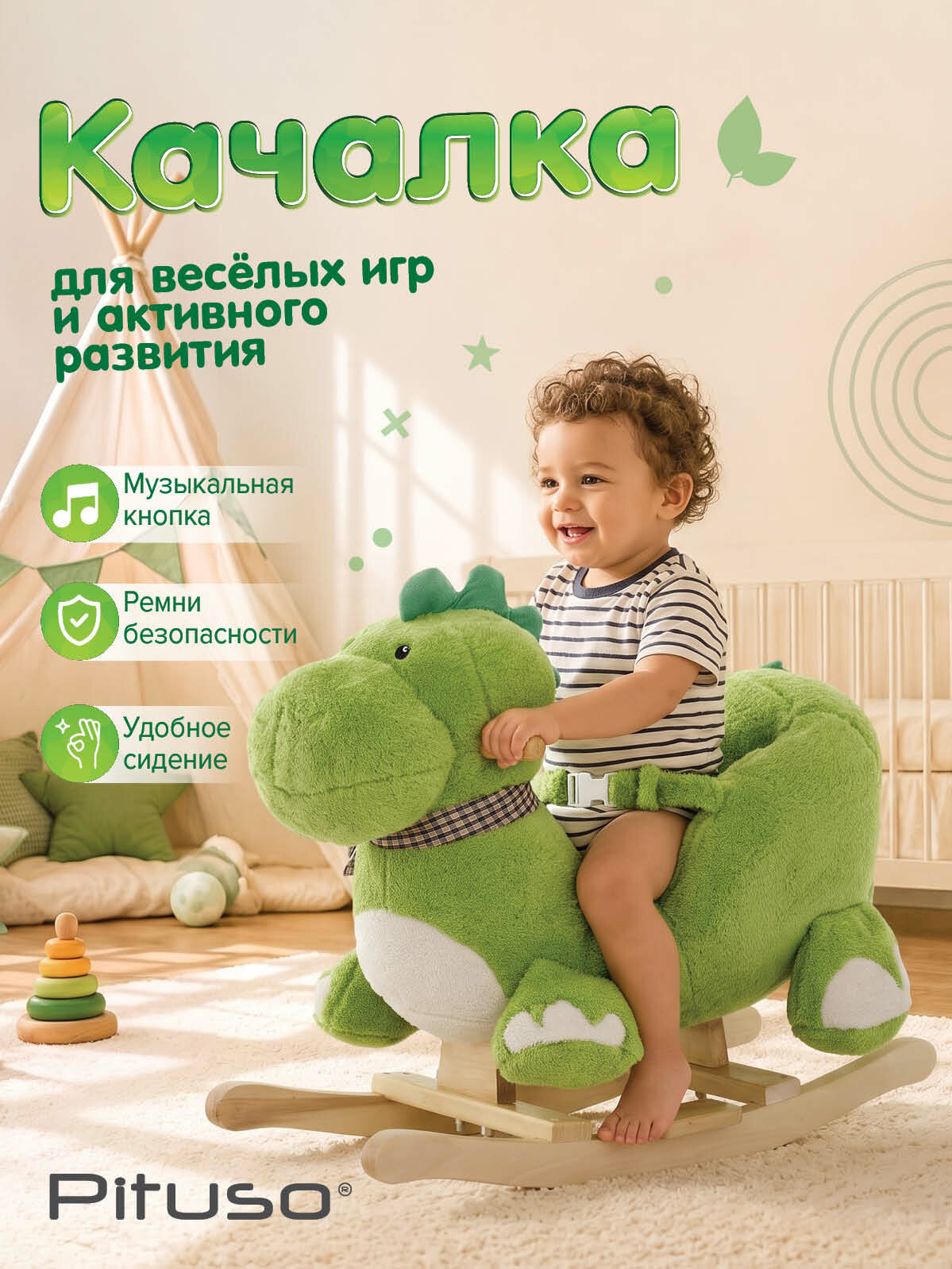 Качалка детская Pituso Дракончик, музыкальная, плюшевая, мягкая спинка и сиденье, зеленый