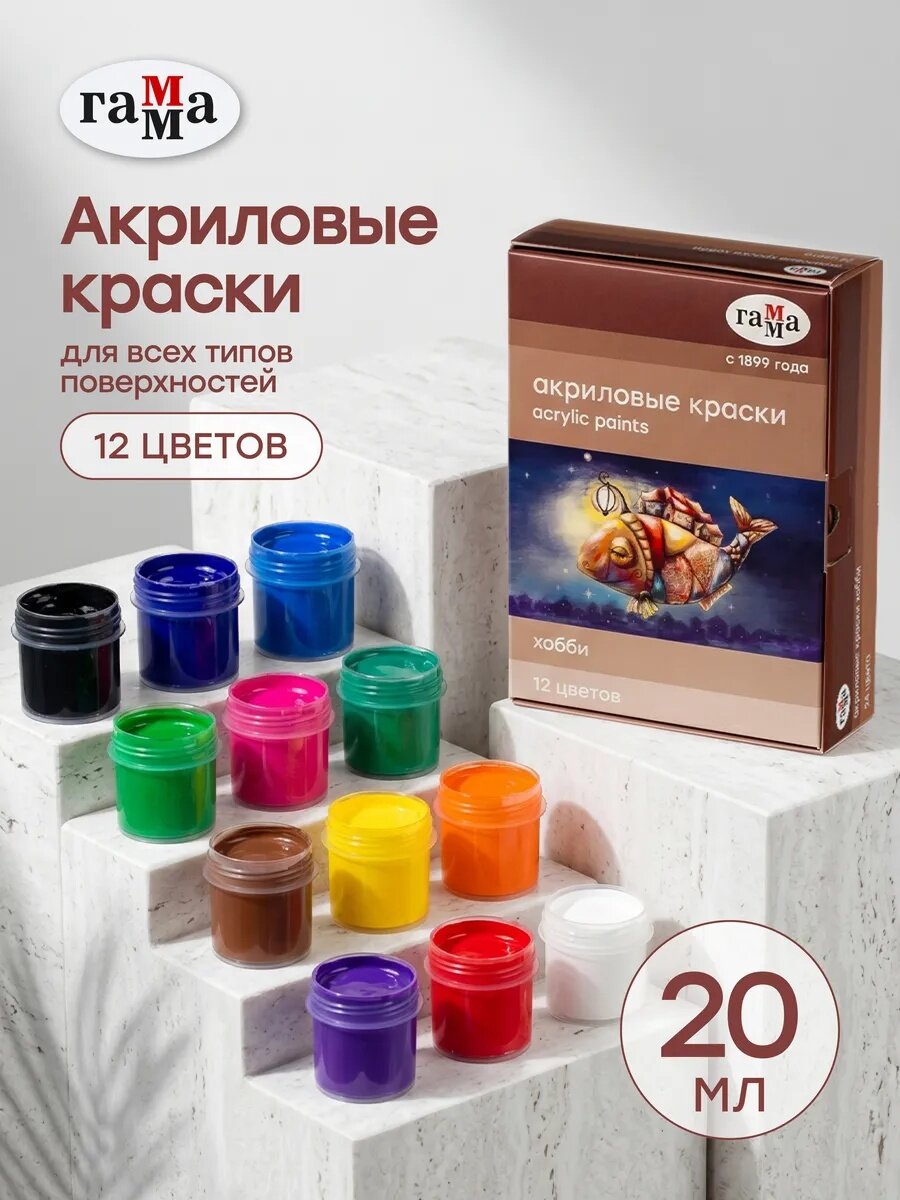 Акриловые краски для рисования гамма набор 12 цветов по 20 мл