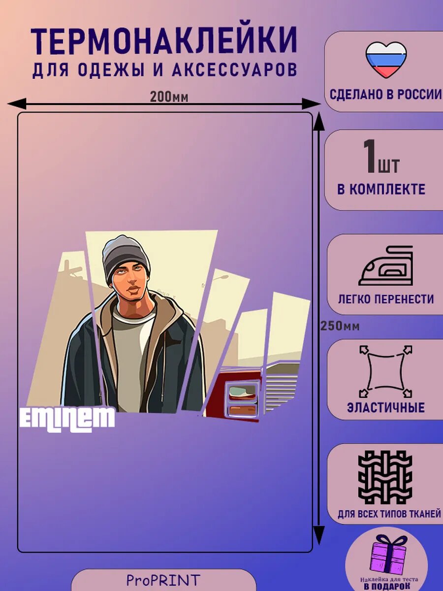 Термонаклейка для одежды
